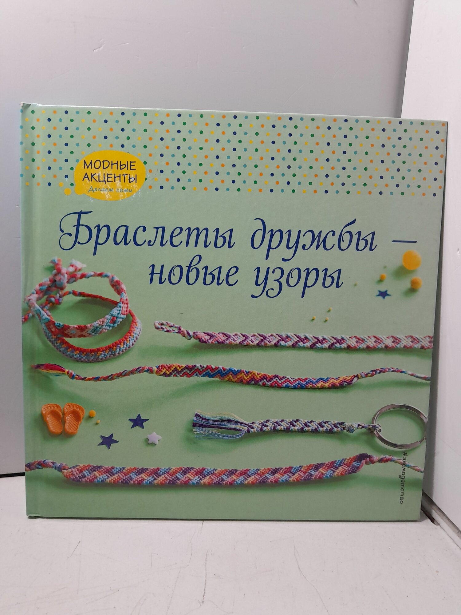 Браслеты дружбы - новые узоры