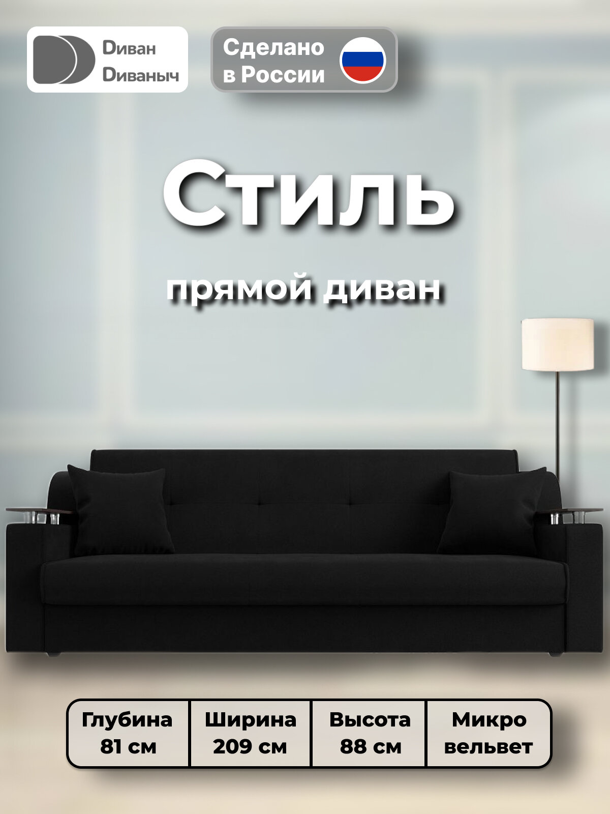 Прямой диван Стиль со спальным местом 180х115 см, ящиком для белья и двумя подушками, Микровельвет черный
