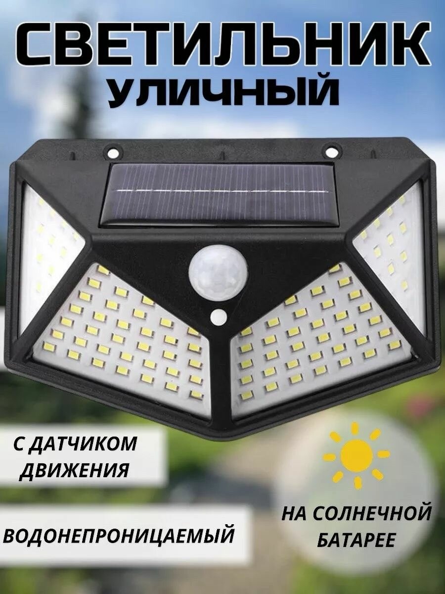 Садовый светильник на солнечных батареях, с датчиком движения, садовые светильники на солнечных батареях - 1 шт
