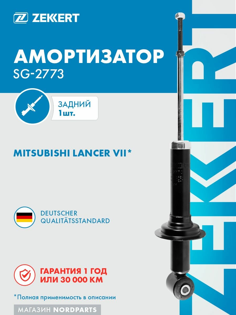 Амортизатор подвески задний Mitsubishi Lancer VII, Митсубиси Лансер, 4162A184, MN100077, MN100090