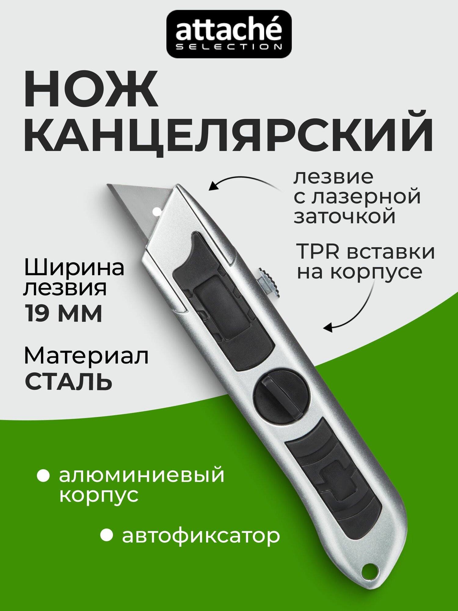 Канцелярский нож Attache Selection строительный, ширина лезвия 19 мм, с фиксатором
