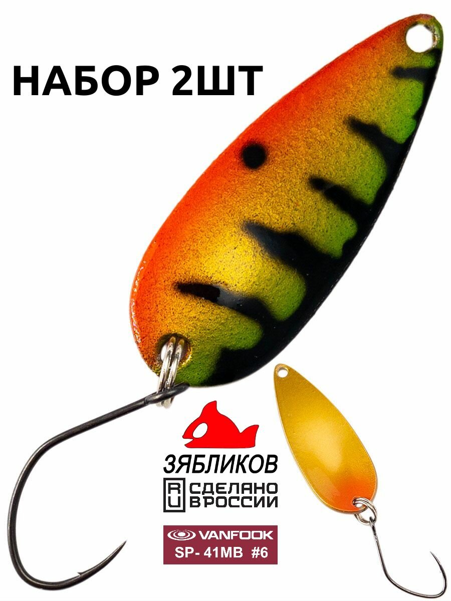 Набор блесен для спиннинга 2ШТ Зябликов Норич 3.3см 2.2гр fluo