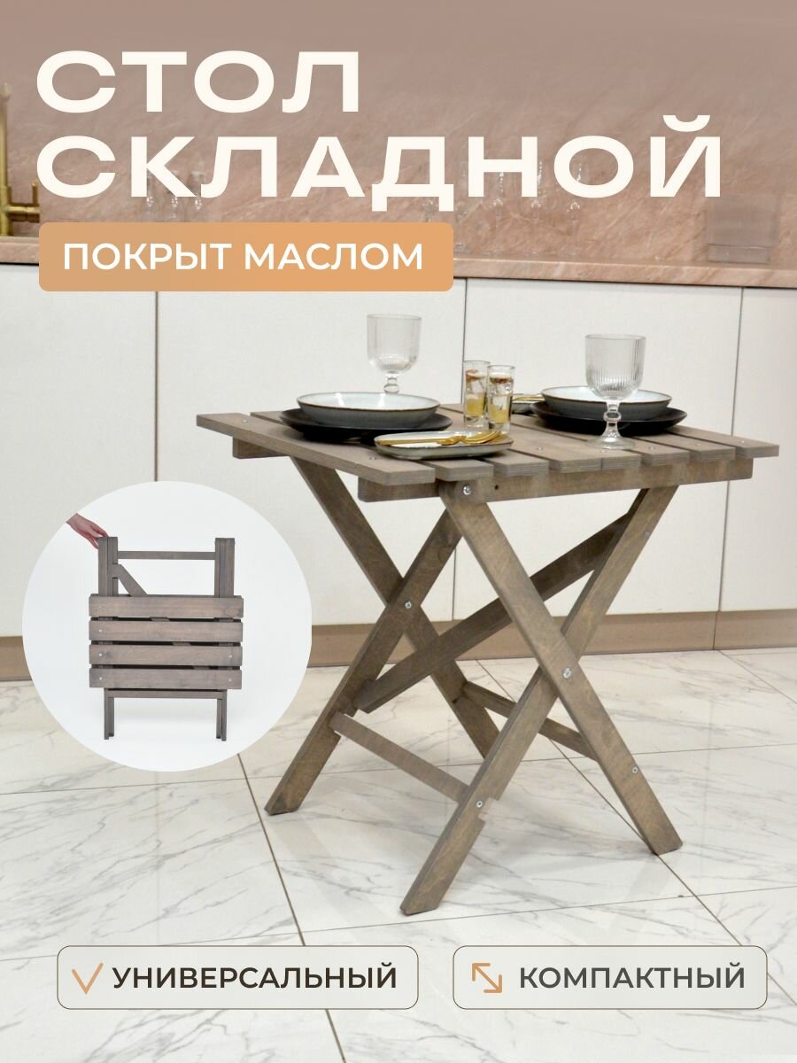 Стол раскладной деревянный, покрытый маслом в цвет "графит"