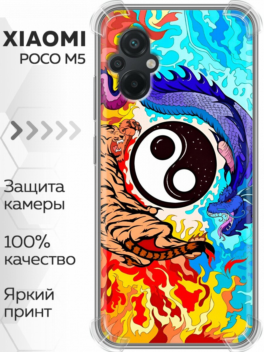 Чехол для Xiaomi Poco M5, Сяоми Поко М5