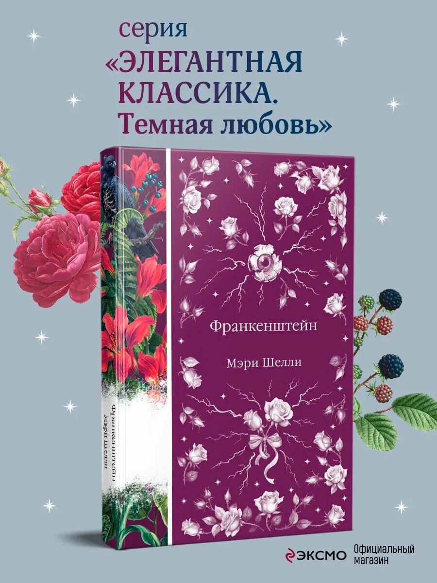 Франкенштейн