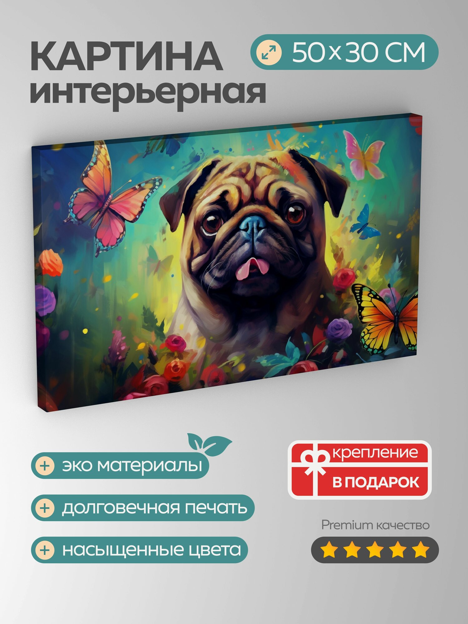 Картина на холсте интерьерная 50х30 см, мопс, корона, трон, сад, цветы, бабочки, глаза, мудрость, царственность