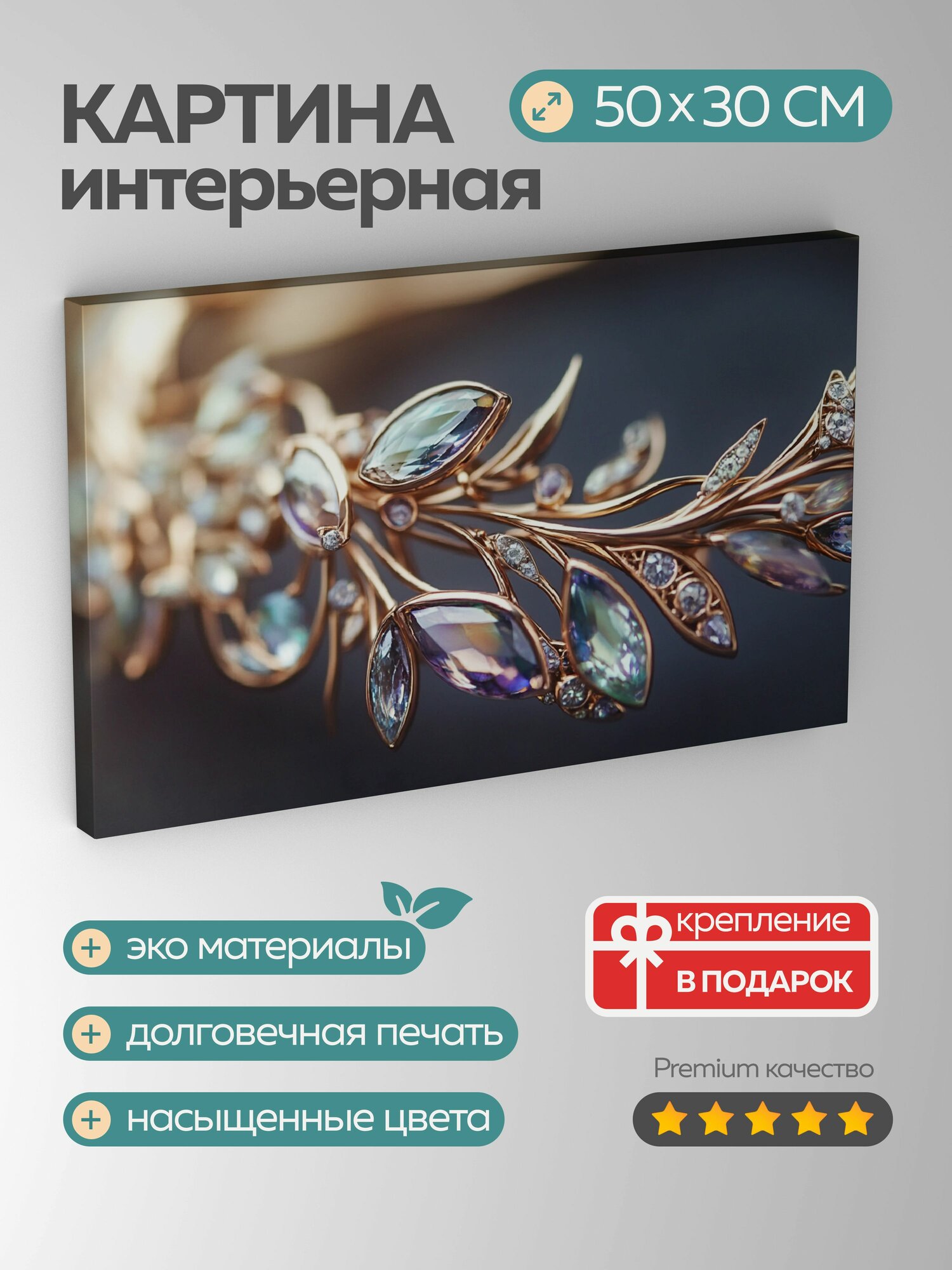 Картина на холсте интерьерная 50х30 см, ювелирный дизайн, ар-нуво, извилистые формы, органические формы, филигрань