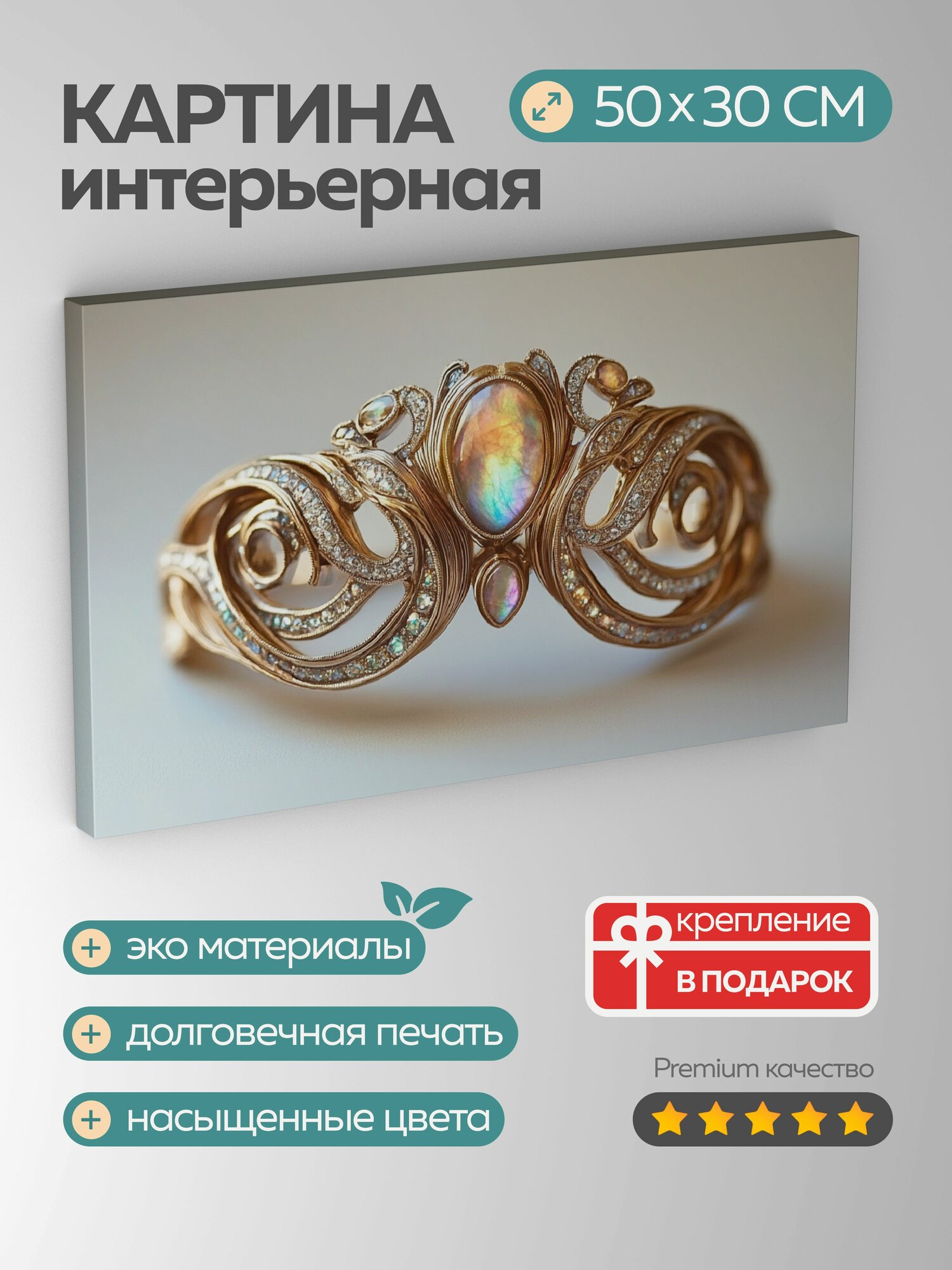 Картина на холсте интерьерная 50х30 см, ювелирный дизайн, ар-нуво, извилистые формы, органические формы, филигрань