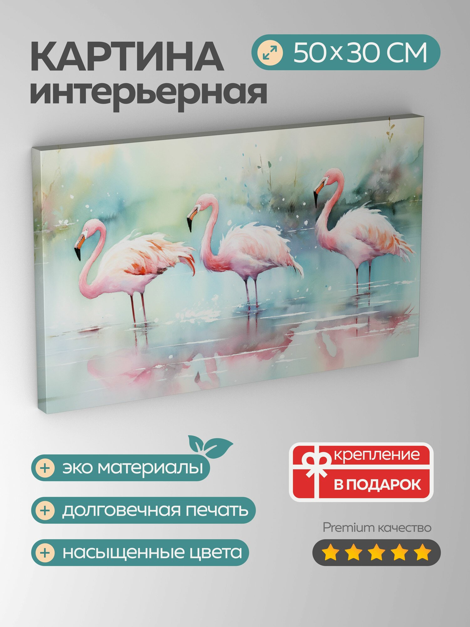 Картина на холсте интерьерная 50х30 см, акварельная иллюстрация, фламинго, лагуна, пастельные тона, сказочная атмосфера