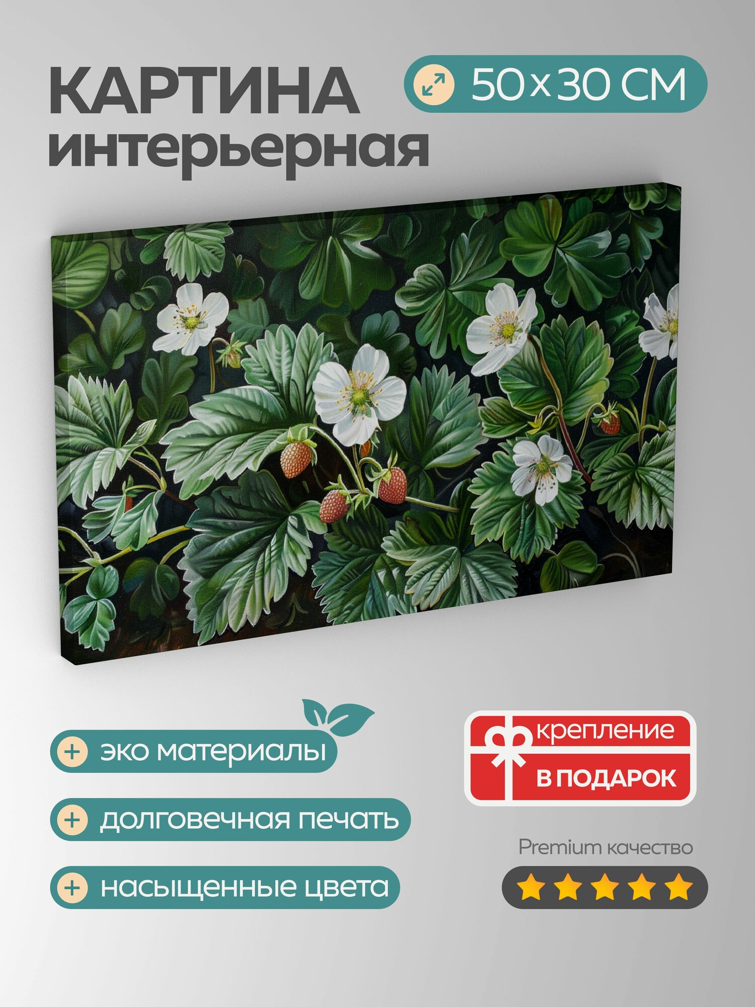 Картина на холсте интерьерная 50х30 см, клубника, цветы, листья, сад, акриловая картина, яркие цвета, нежные оттенки
