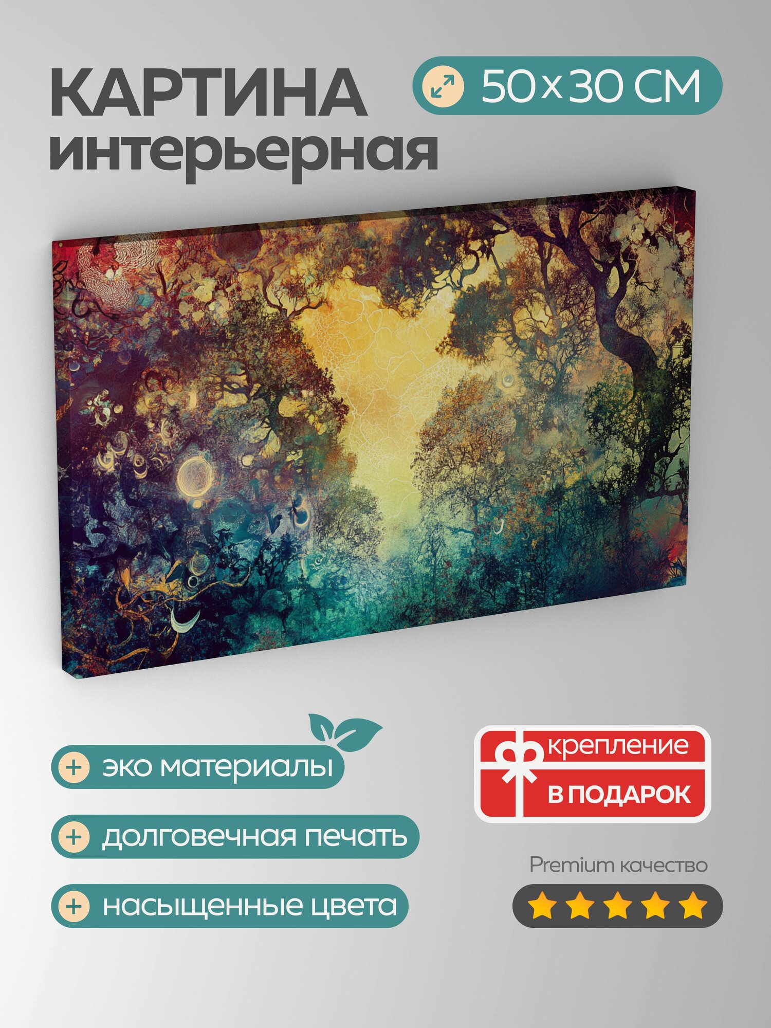Картина на холсте интерьерная 50х30 см, Мифическое лесное царство, неземные существа, пышная флора, гармония, сияние
