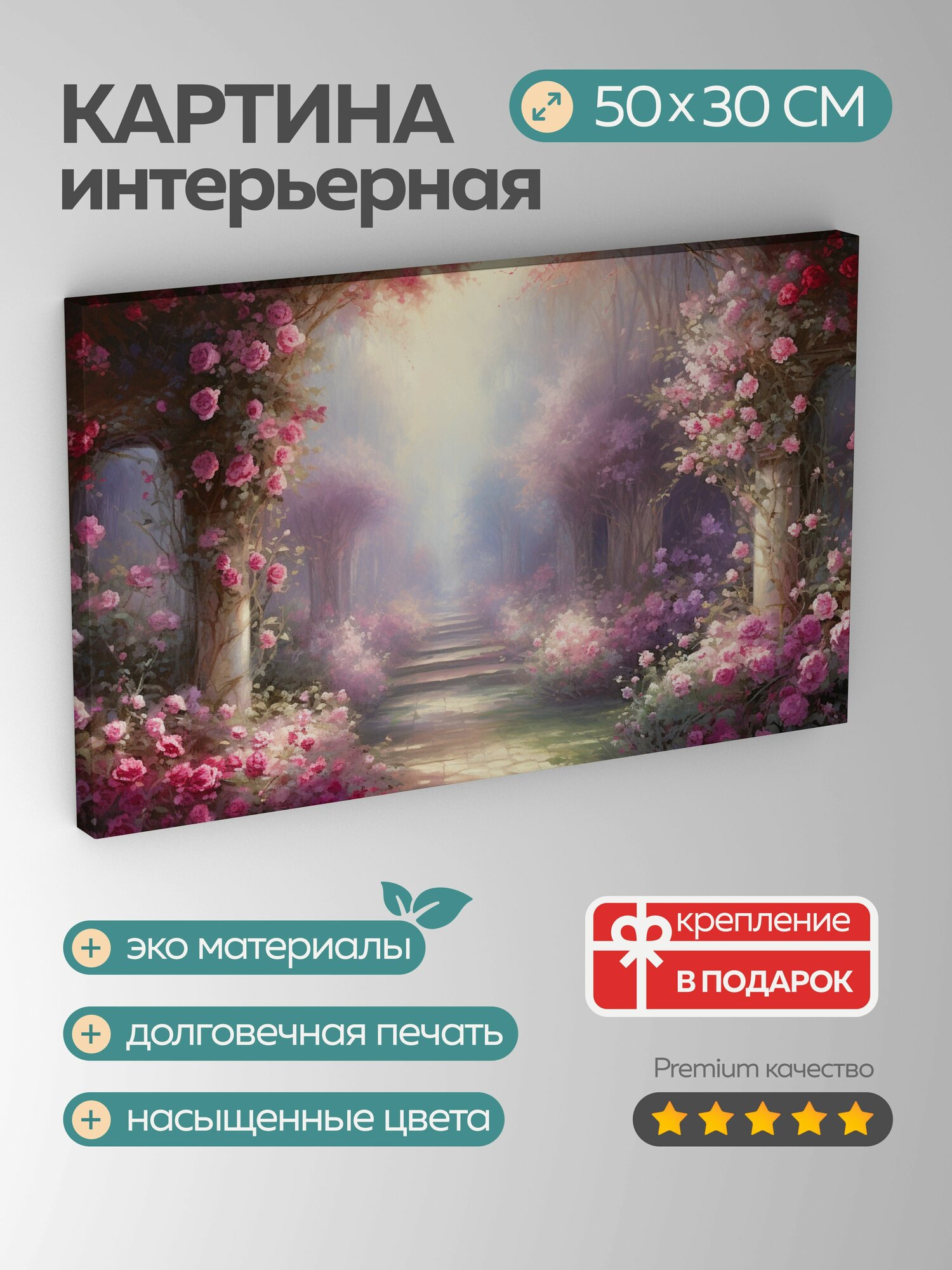 Картина на холсте интерьерная 50х30 см, картина, масло, роскошный сад, цветущие кусты, розы, разноцветные