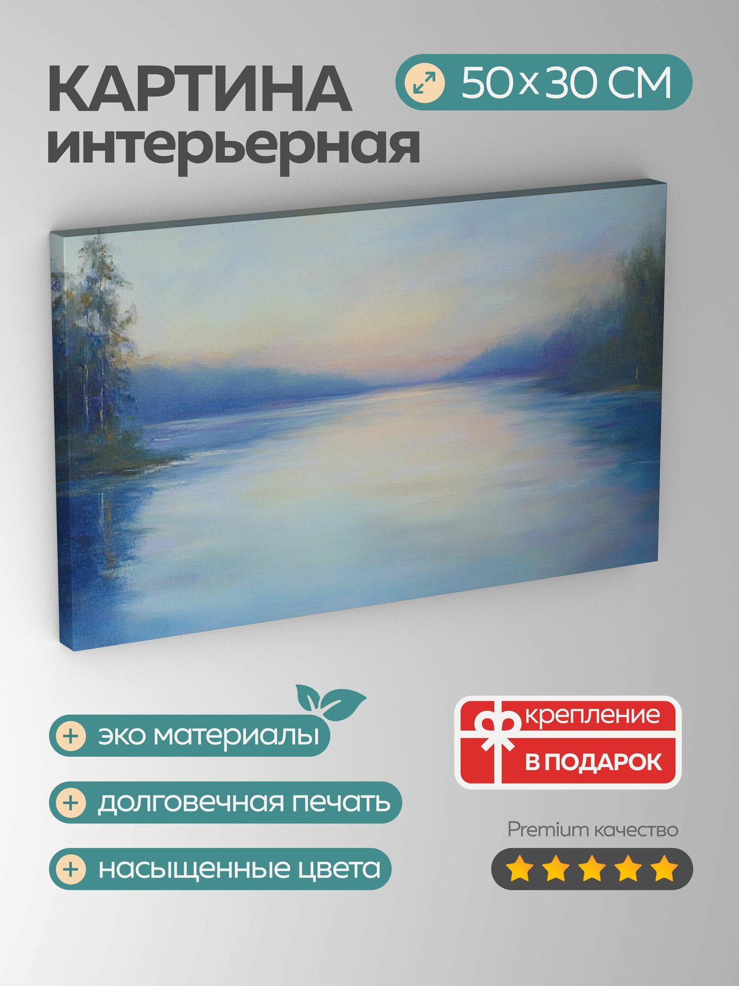 Картина на холсте интерьерная 50х30 см, озеро, сумерки, берег, масляная картина, природа, вечер, пастельные тона