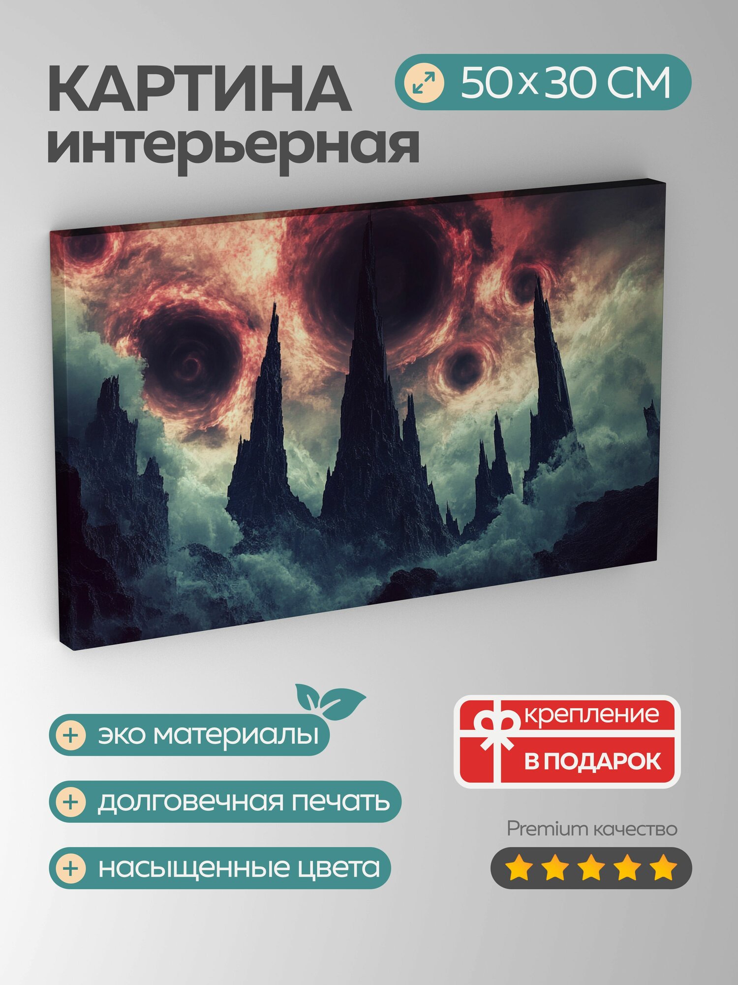 Картина на холсте интерьерная 50х30 см, мрачное, потустороннее царство, обсидиановые шпили, грозовые облаки