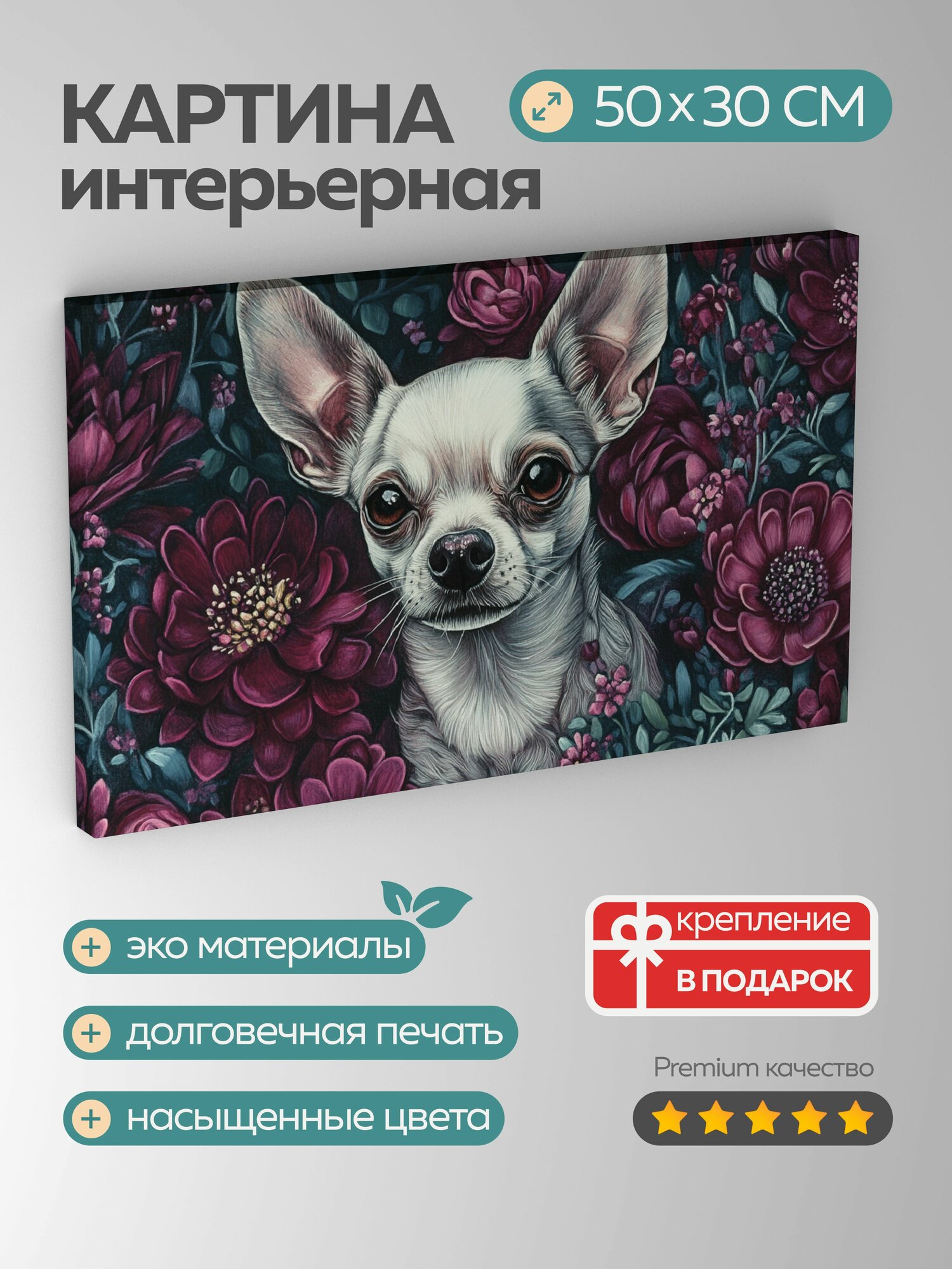 Картина на холсте интерьерная 50х30 см, картина, чихуахуа, пастельный, рисунок, бордовые цвета, радость, игривость