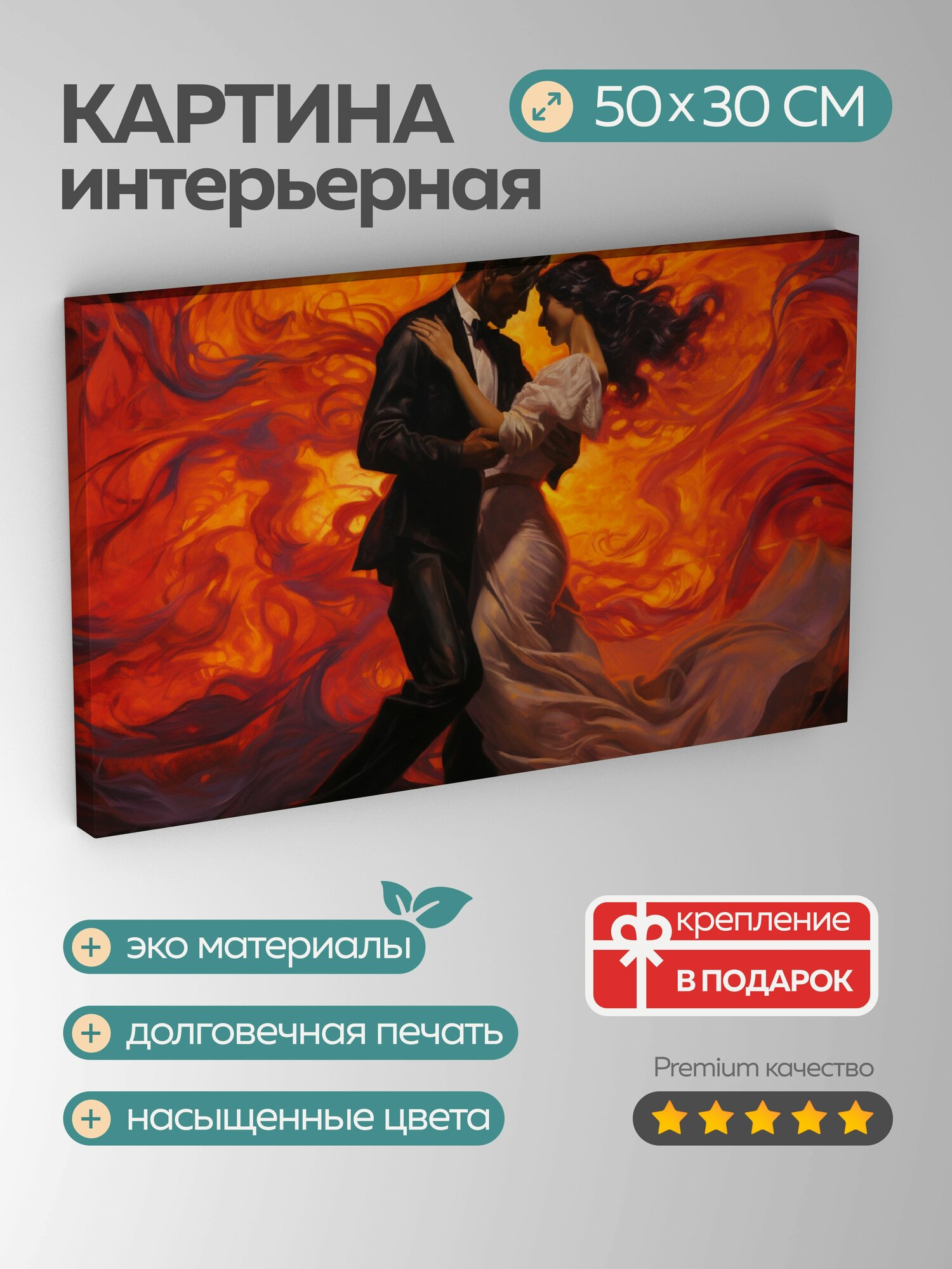 Картина на холсте интерьерная 50х30 см, картина, масло, страсть, мазки кисти, яркие краски, влюбленные, объятия