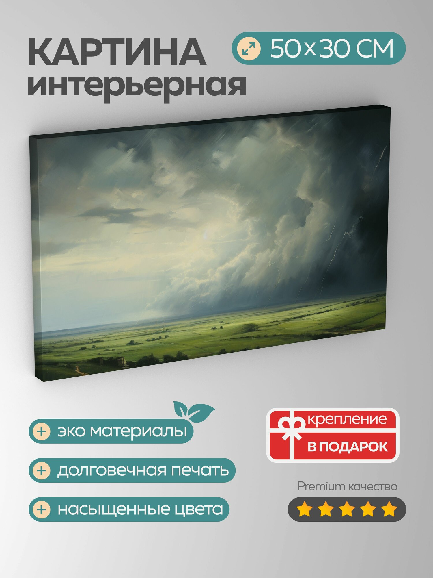 Картина на холсте интерьерная 50х30 см, картина, масло, гроза, горизонт, грозовые облака, молнии, сияние, пейзаж, небо
