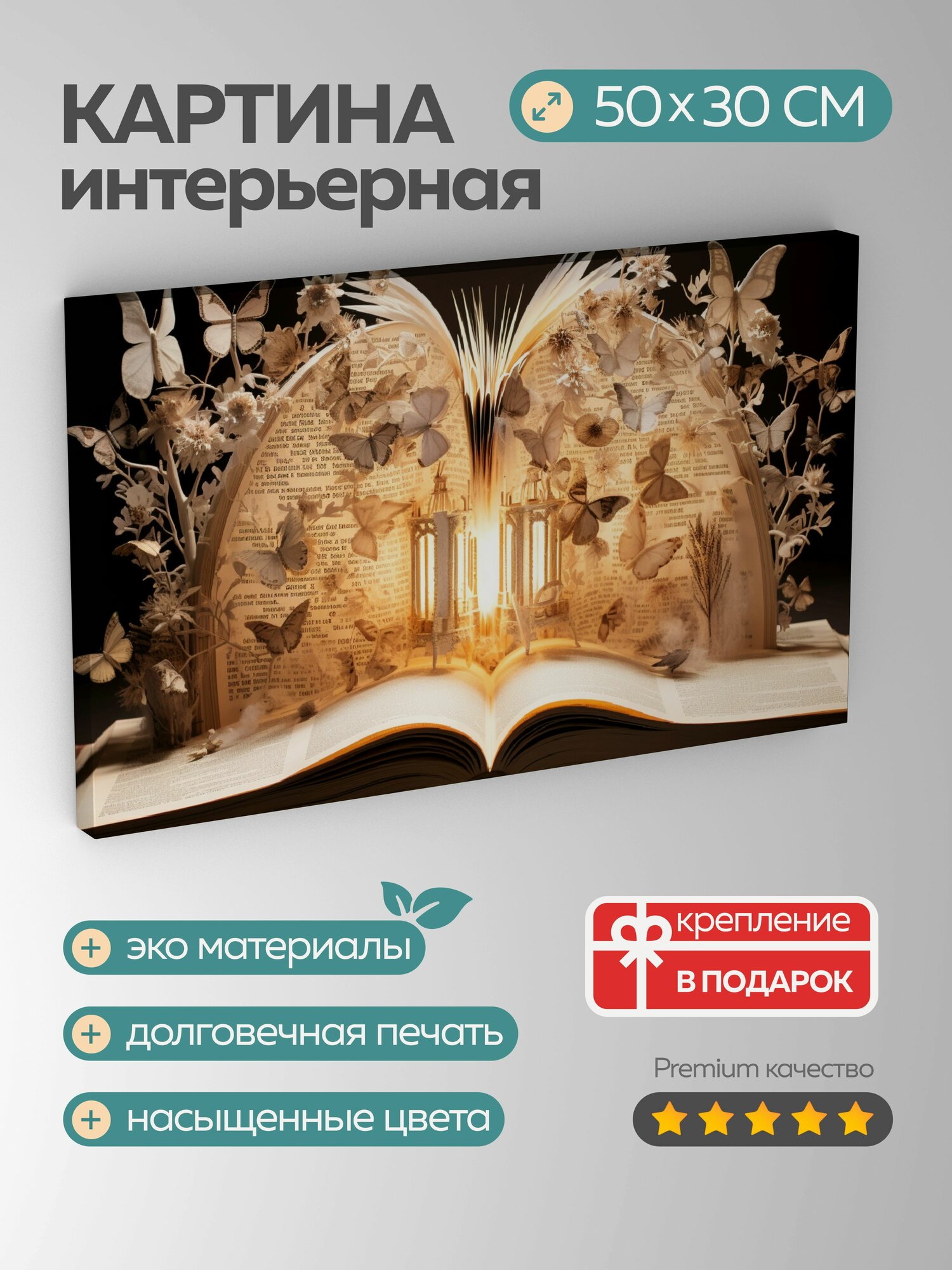 Картина на холсте интерьерная 50х30 см, картина, художественное произведен, смешанная техника, коллаж, история