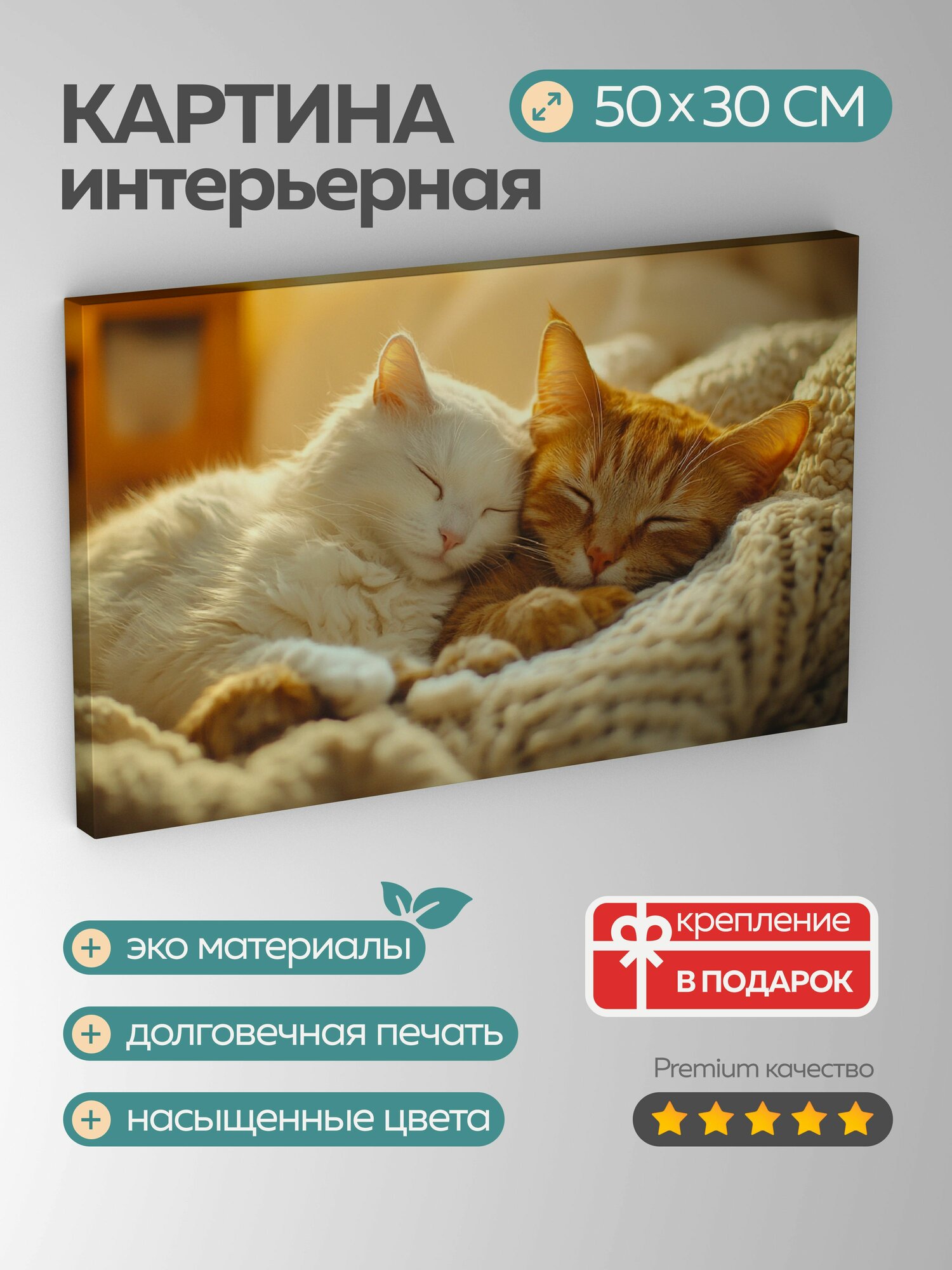 Картина на холсте интерьерная 50х30 см, кот, Овен, животное-компаньон, домашняя обстановка, мягкое освещение, уют