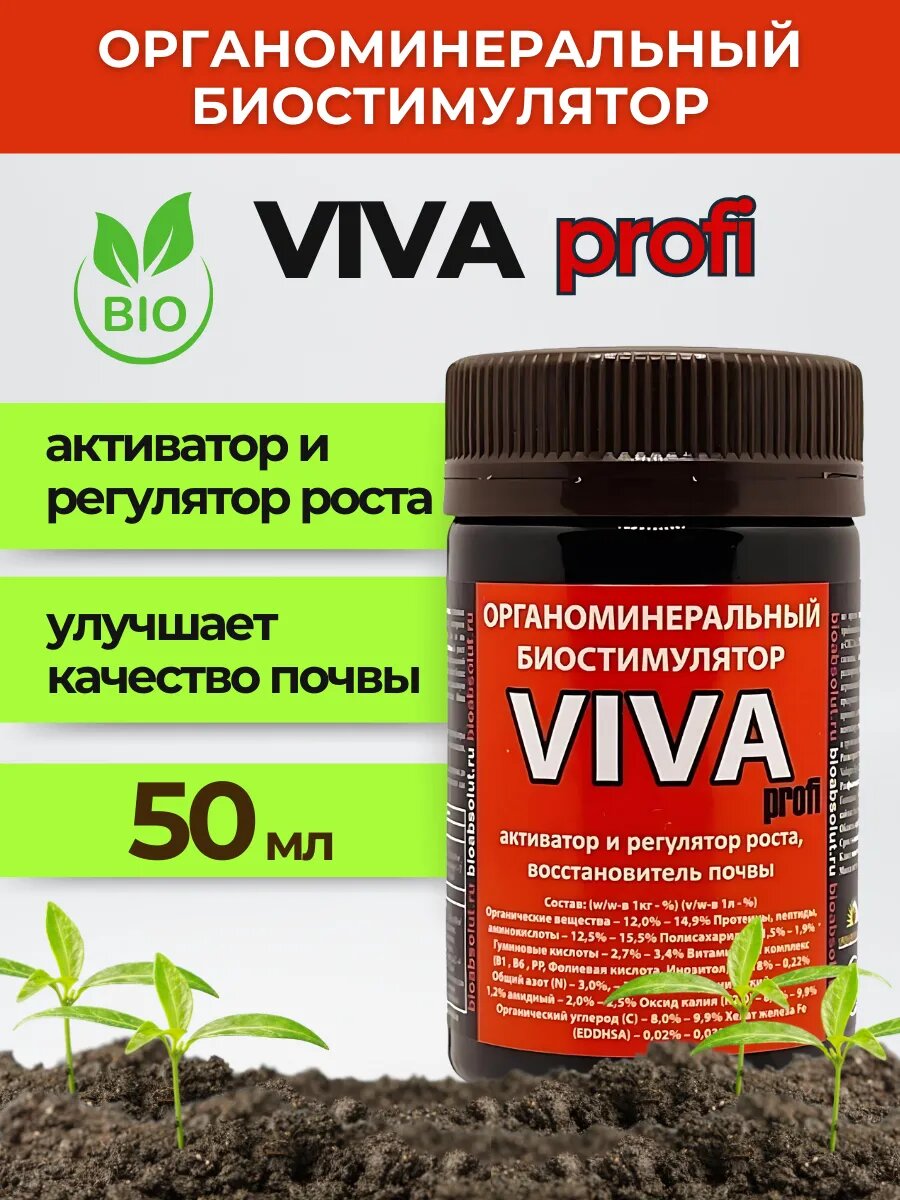 Удобрение Вива/Viva/биостимулятор/стимулятор роста