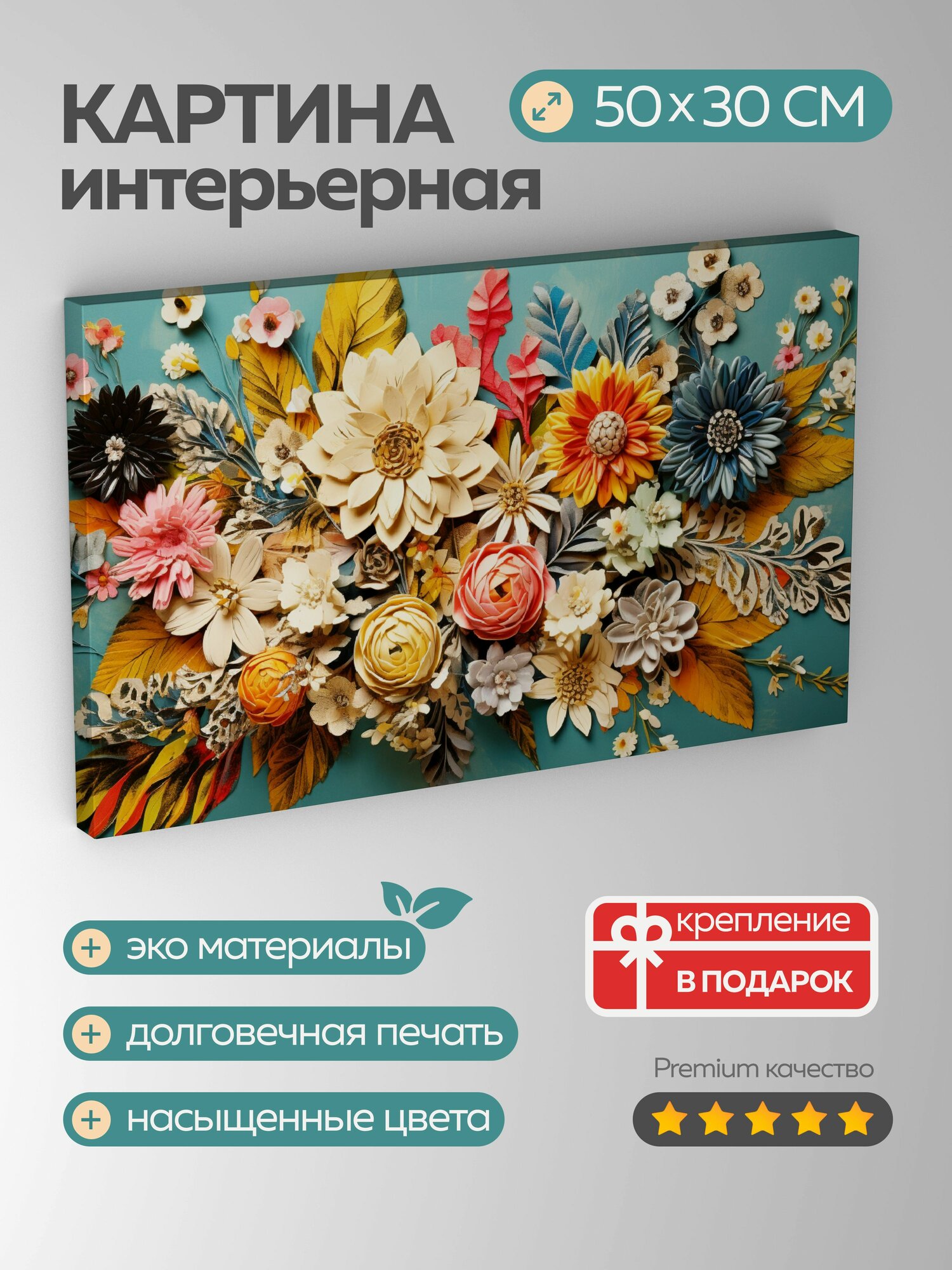 Картина на холсте интерьерная 50х30 см, букет, весенние цветы, цифровой коллаж, разноцветная бумага, обрезки ткани