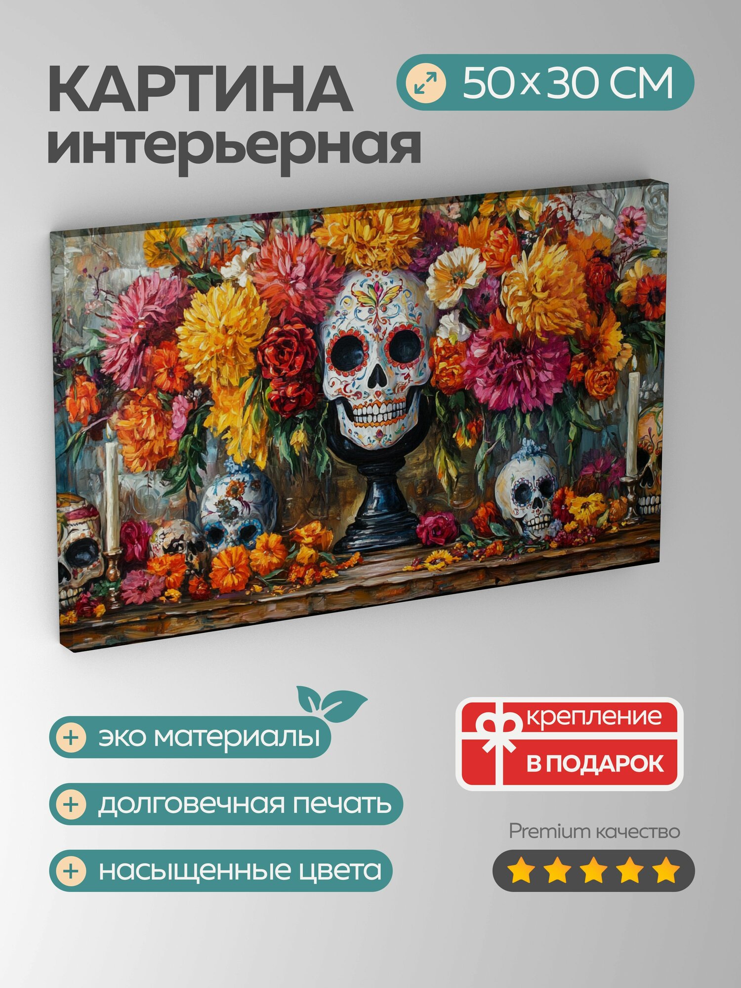 Картина на холсте интерьерная 50х30 см, масляная картина, День мертвых, сахарные черепа, цветочные композиции