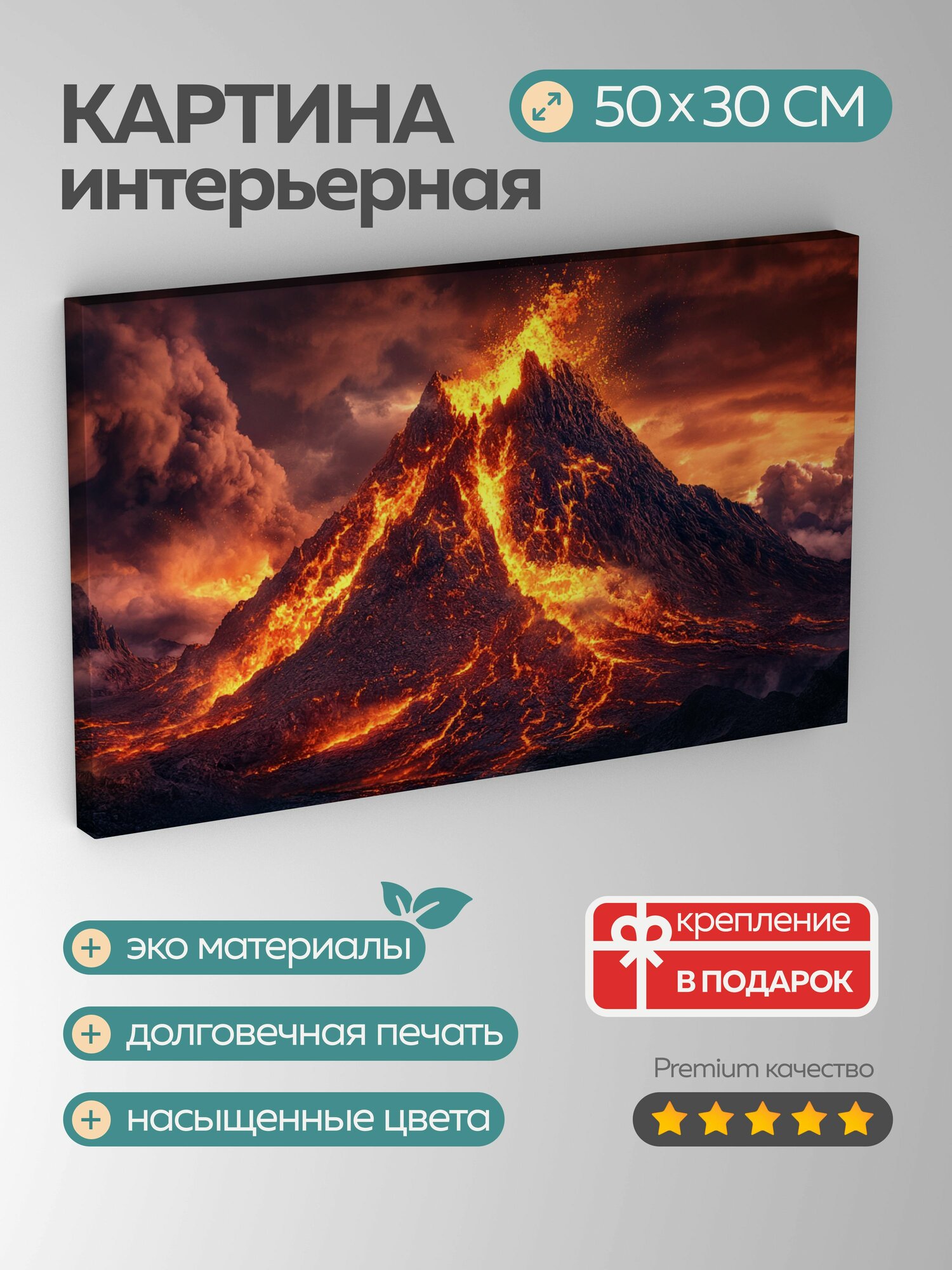 Картина на холсте интерьерная 50х30 см, вулкан, извержение, огонь, пепел, ночь, гора, пламя, облака, темный ландшафт