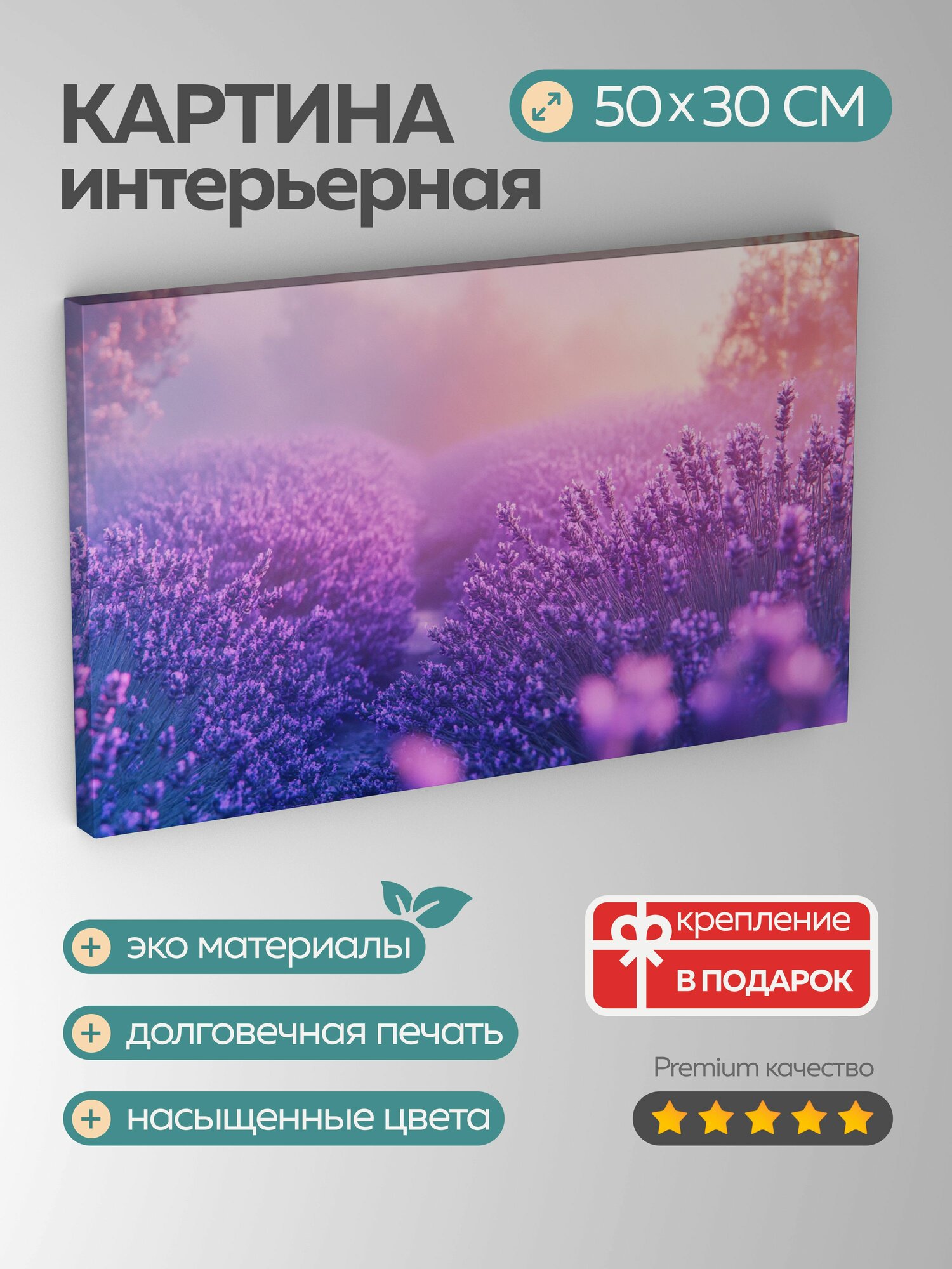 Картина на холсте интерьерная 50х30 см, лаванда, поле, фиолетовые цветы, высокое разрешение, четкий фокус, воздушное