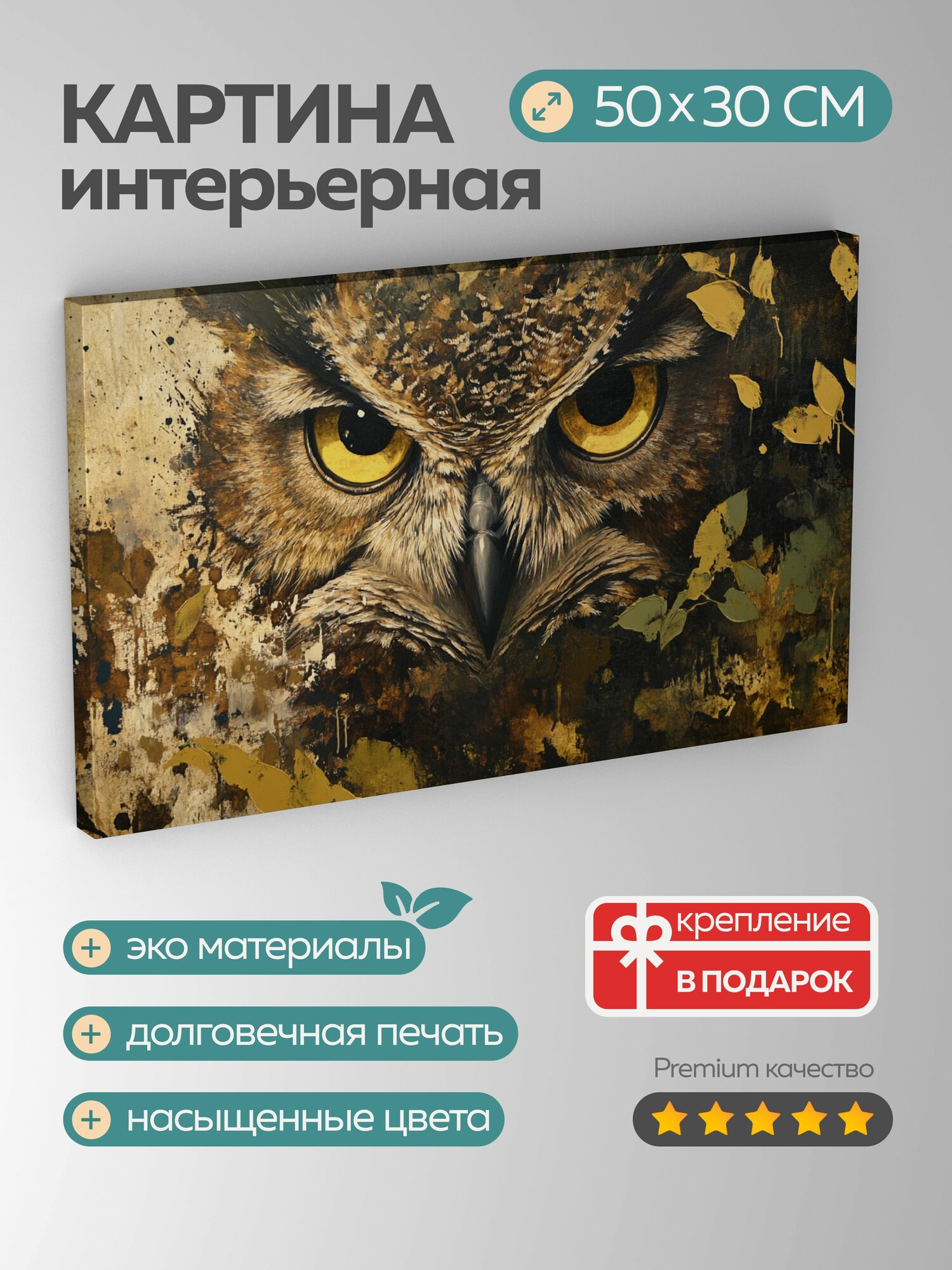 Картина на холсте интерьерная 50х30 см, сова, масляная живопись, напряженный взгляд, землистые тона, фактурные мазки