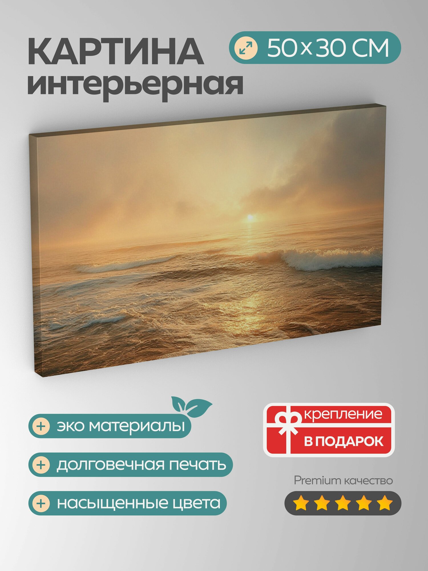 Картина на холсте интерьерная 50х30 см, прибрежный пейзаж, рассвет, море, золотистый свет, теплое сияние, безмятежность