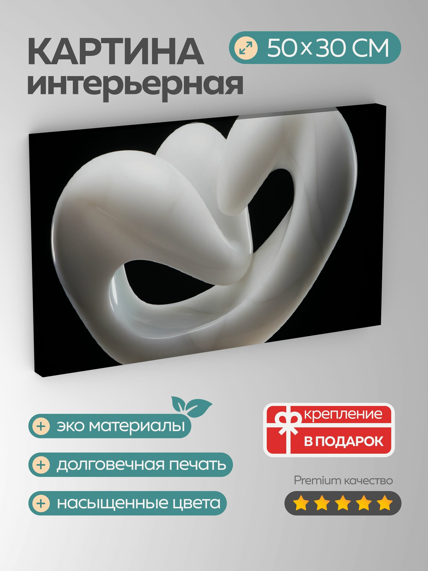 Картина на холсте интерьерная 50х30 см, скульптура, сердце, вечность, мрамор, фигуры, объятия, любовь, единство, детали