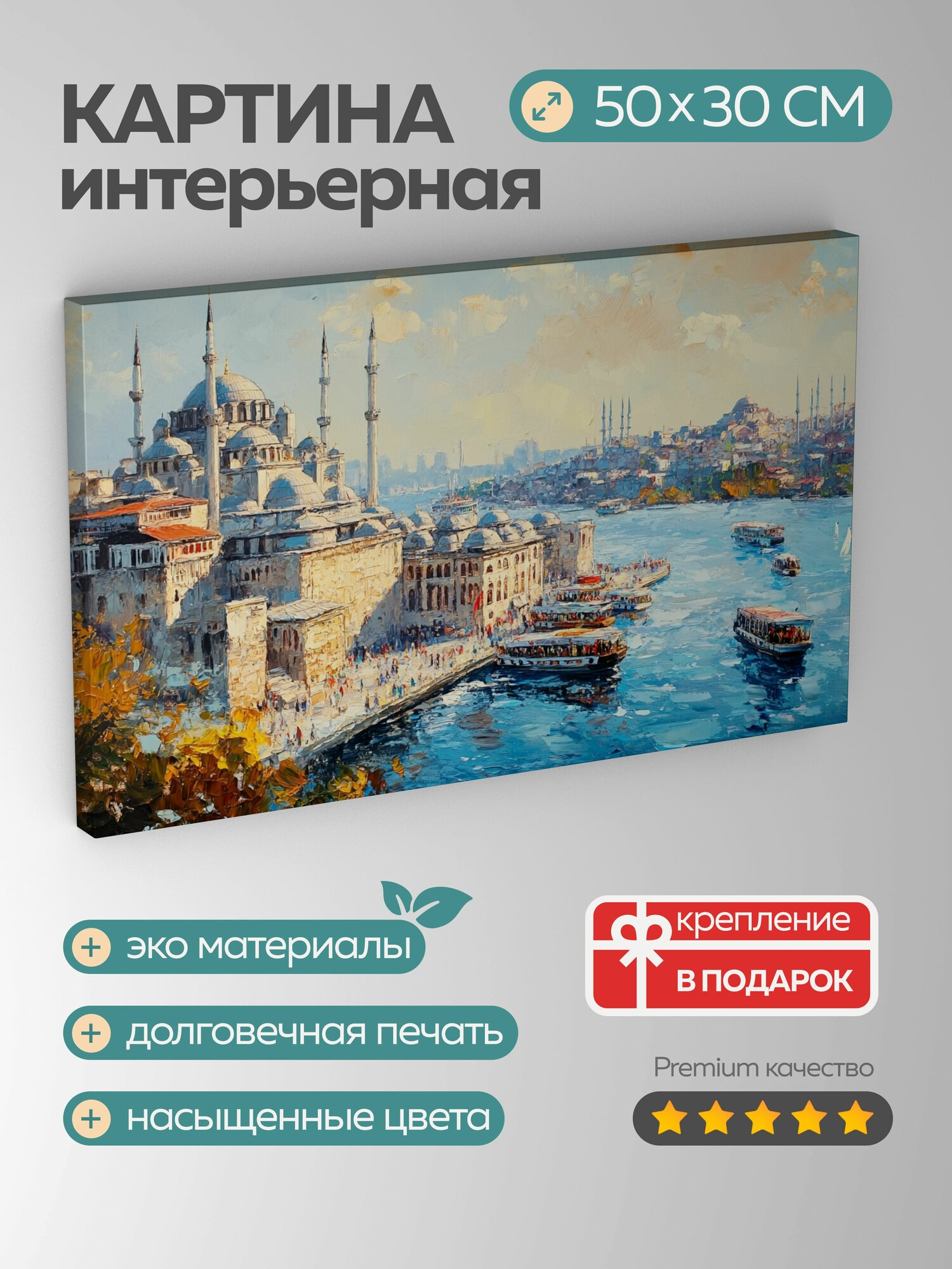 Картина на холсте интерьерная 50х30 см, Стамбульская стена, городской пейзаж, масляная картина, цветовая палитра