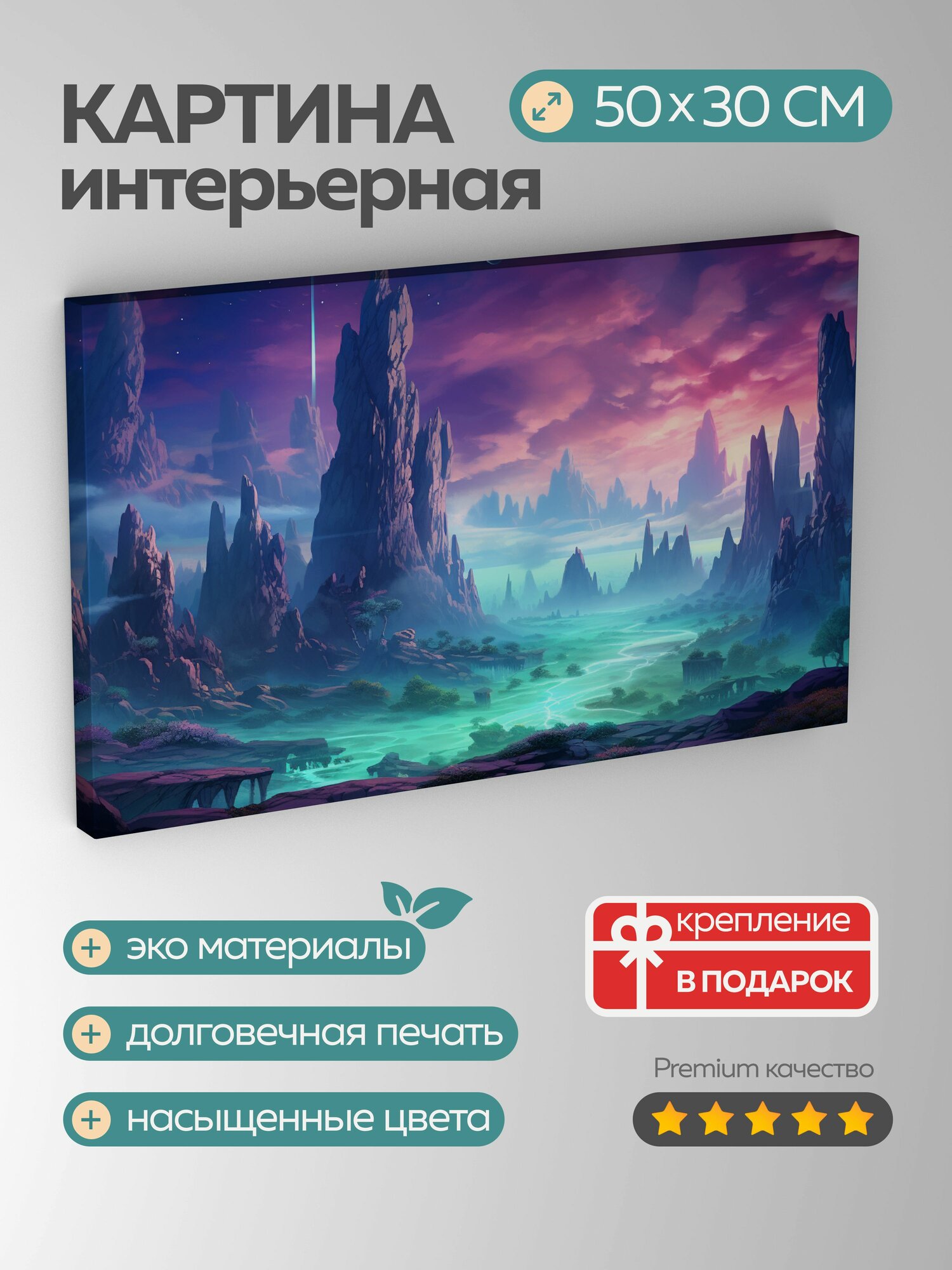 Картина на холсте интерьерная 50х30 см, цифровое произведение иск, бирюзовый рассвет, потусторонний пейзаж, бирюзовый