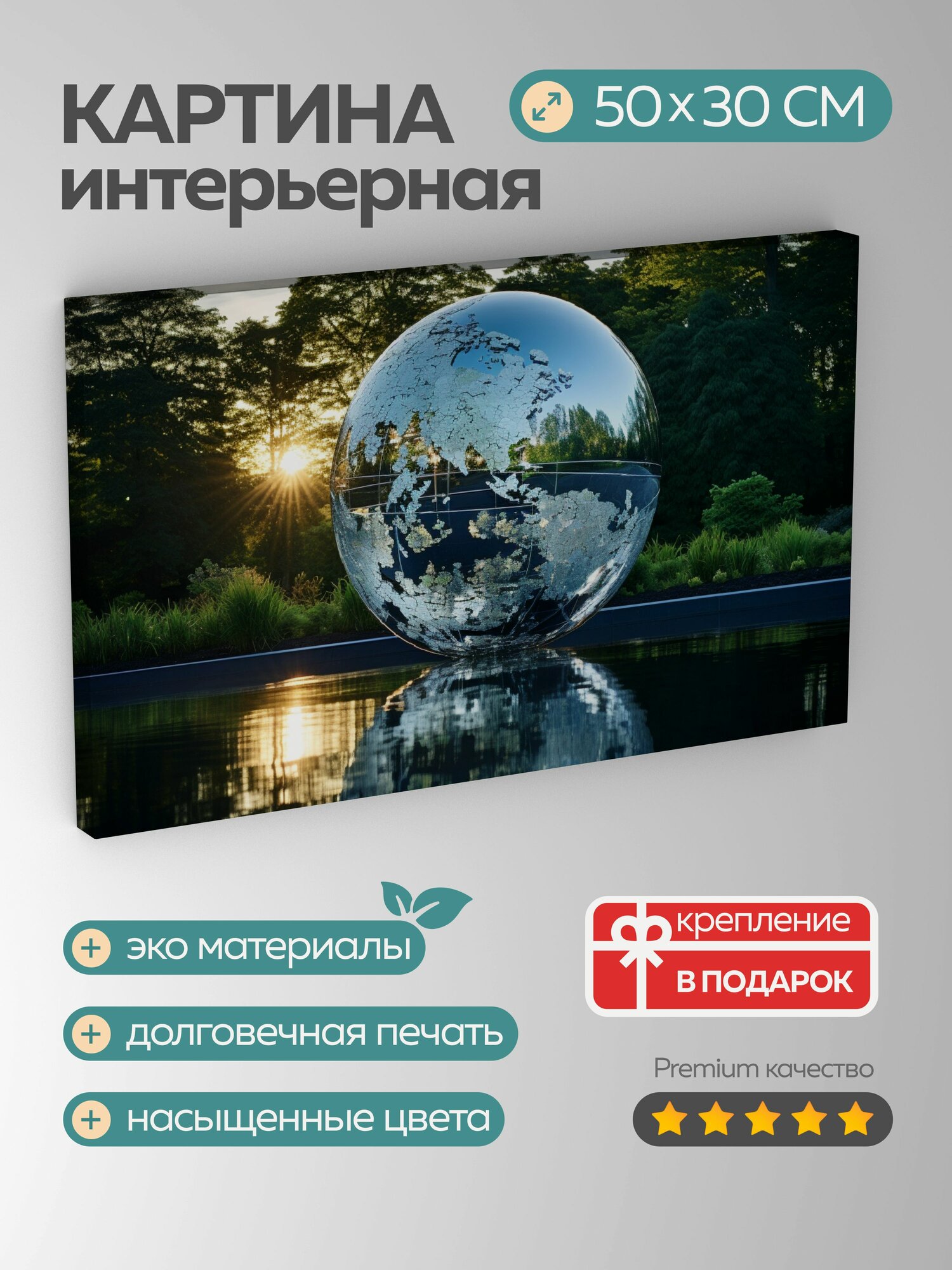 Картина на холсте интерьерная 50х30 см, Скульптура, Земля, озарение, глобус, светоотражающие материалы, отражение