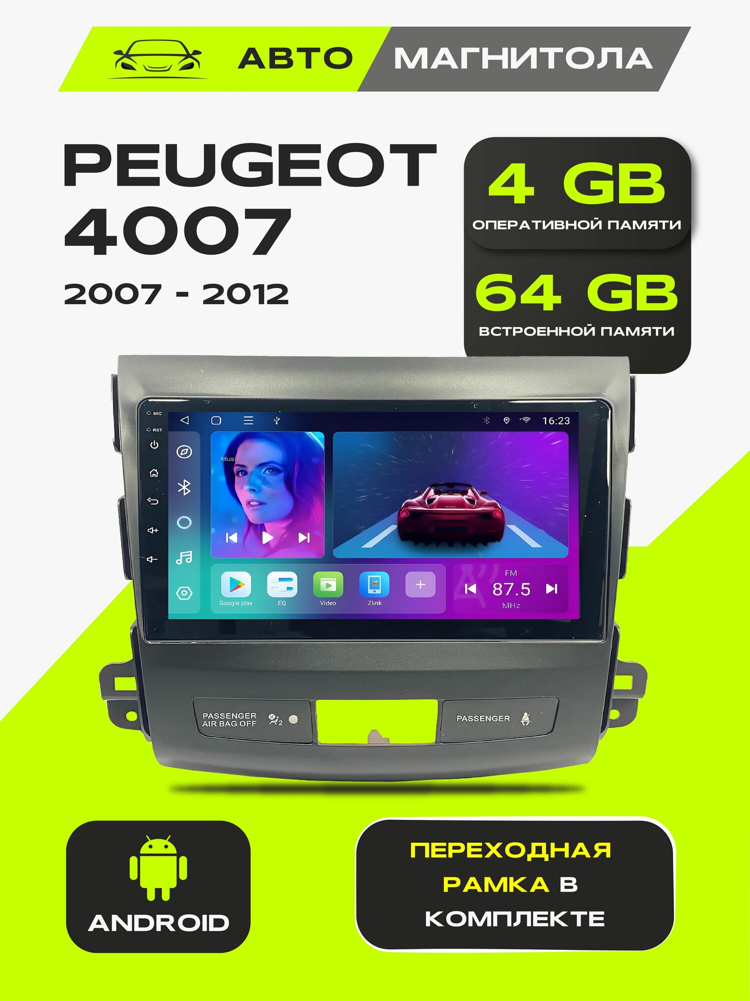 Андроид магнитола Peugeot 4007 2007-2013, 4/64GB, Пежо 4007 + Переходная рамка