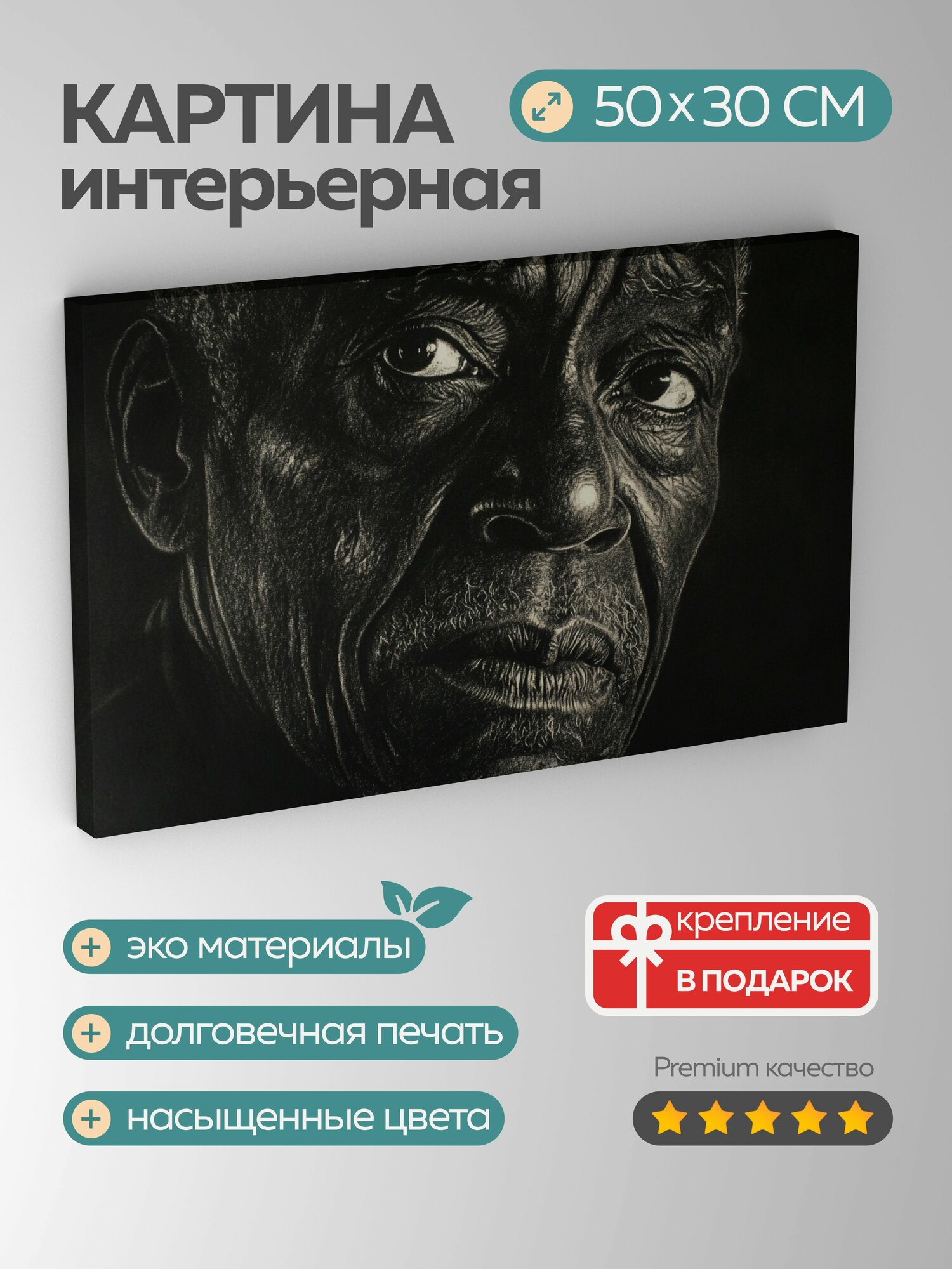 Картина на холсте интерьерная 50х30 см, Старейшина, уголь, мудрость, жизнестойкость, обветренное лицо, походный костер