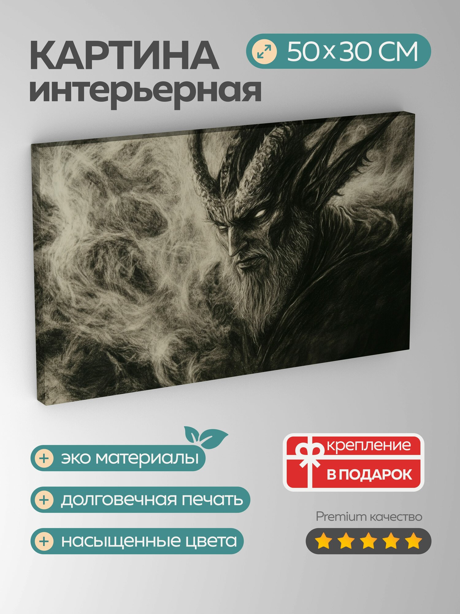 Картина на холсте интерьерная 50х30 см, Дьявол, уголь, штрихи, темные тона, дым, свечи, мистика, недоброжелательность