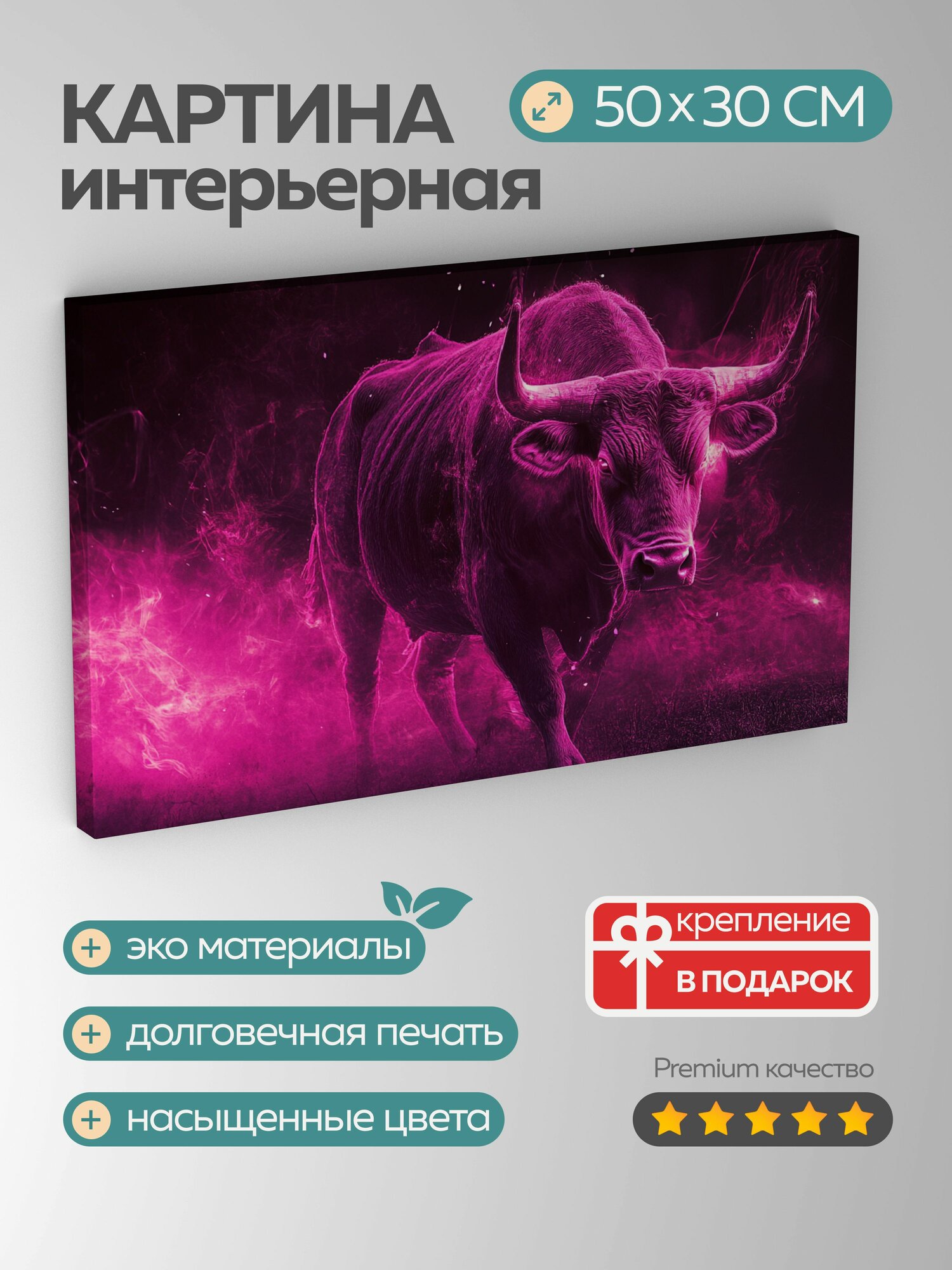 Картина на холсте интерьерная 50х30 см, фотография, бык, розовое освещение, сюрреалистическая визуаль, эффекты