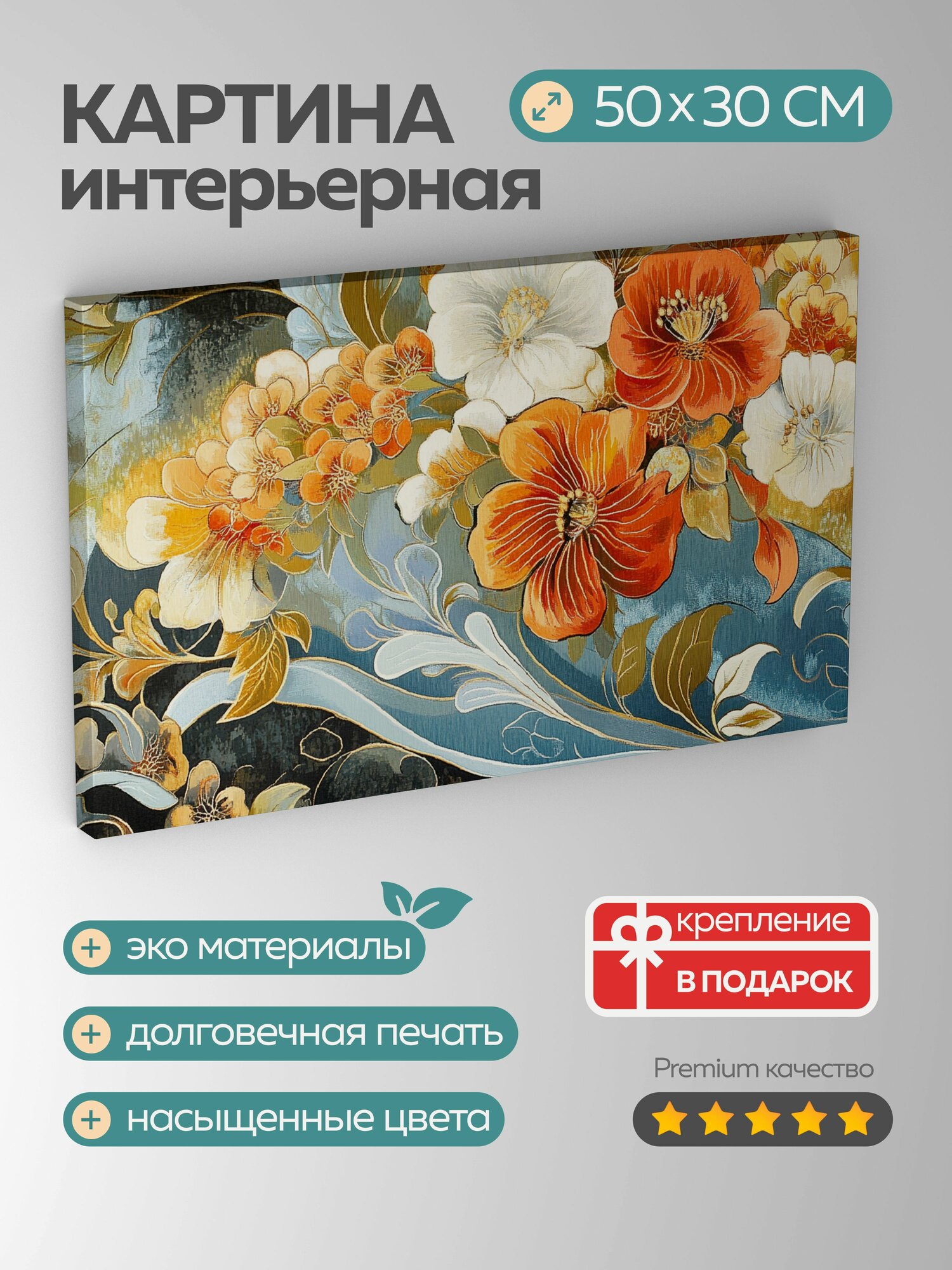 Картина на холсте интерьерная 50х30 см, гобелен, ар-нуво, ботанические мотивы, изгибы, цветовая гамма, красота