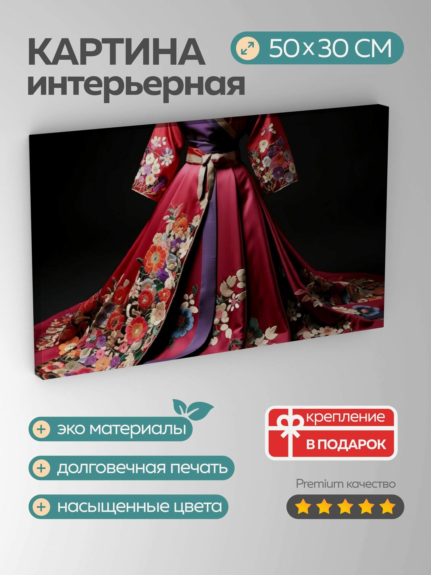 Картина на холсте интерьерная 50х30 см, фотография, корейское платье, ханбок, высокое разрешение, шелковая ткань