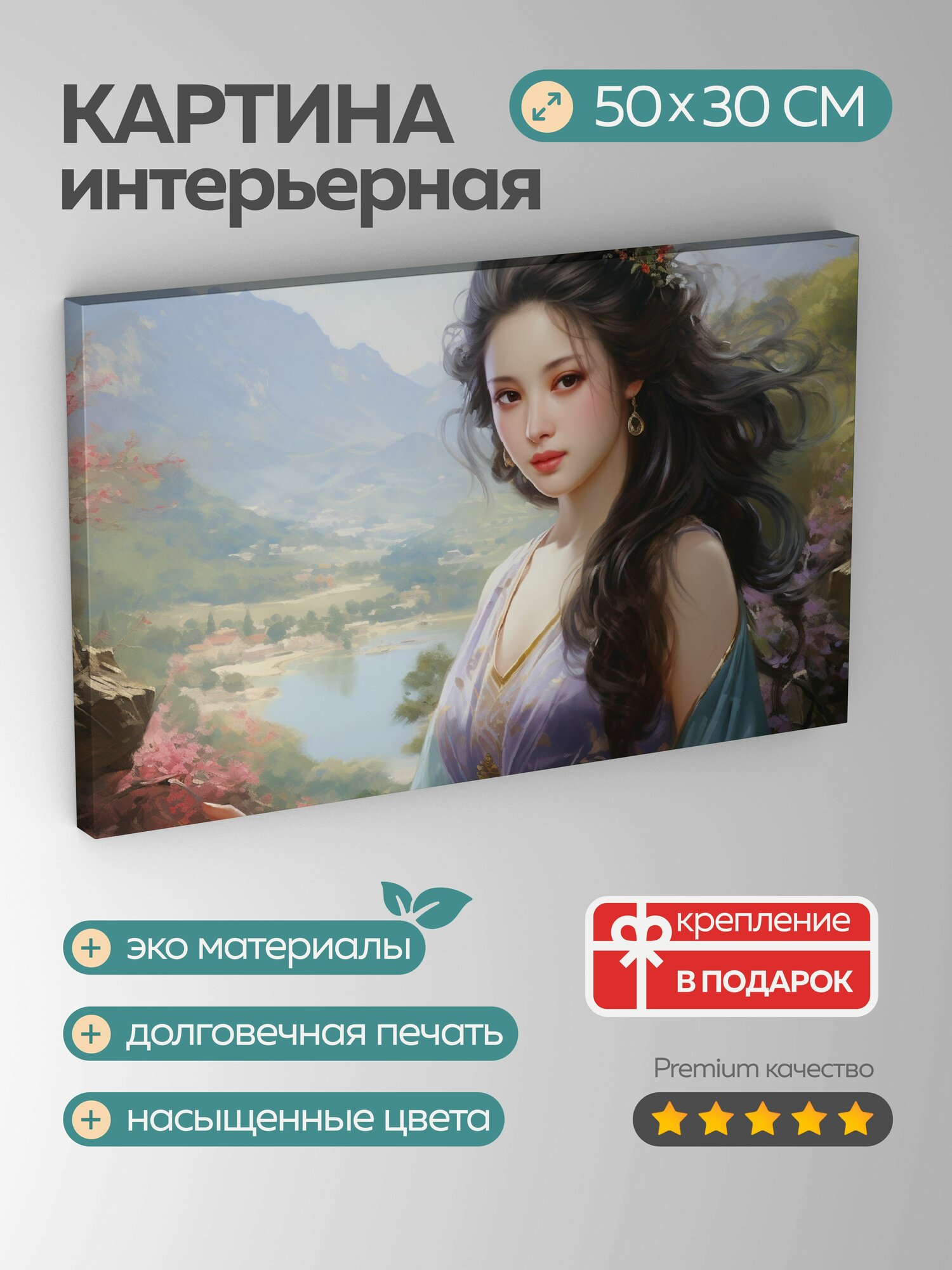 Картина на холсте интерьерная 50х30 см, картина маслом, восточная красавица, грация, уравновешенность, ханфу, узоры