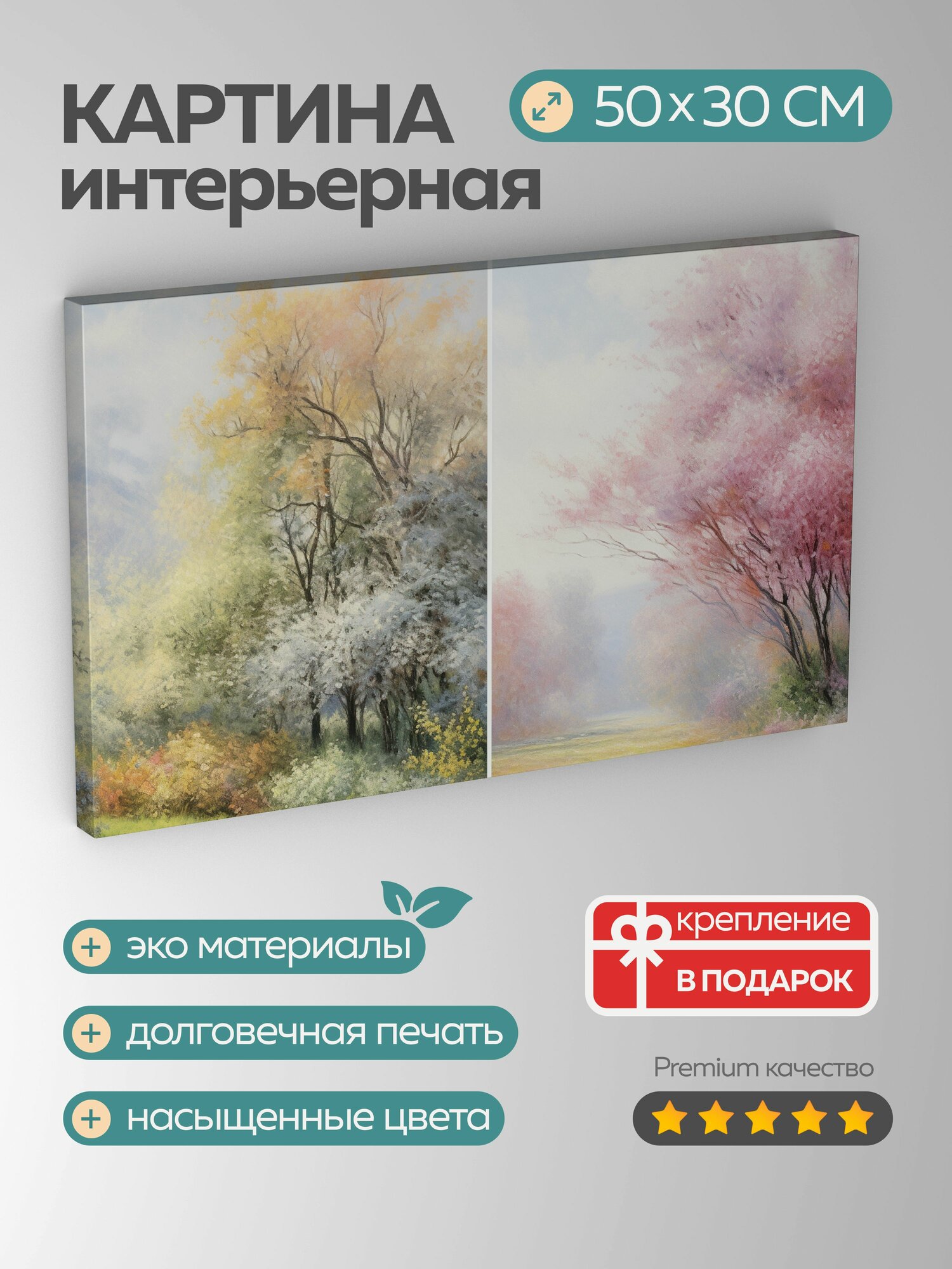 Картина на холсте интерьерная 50х30 см, картина, пастельные наброски, смена времен года, живописная сельская местн