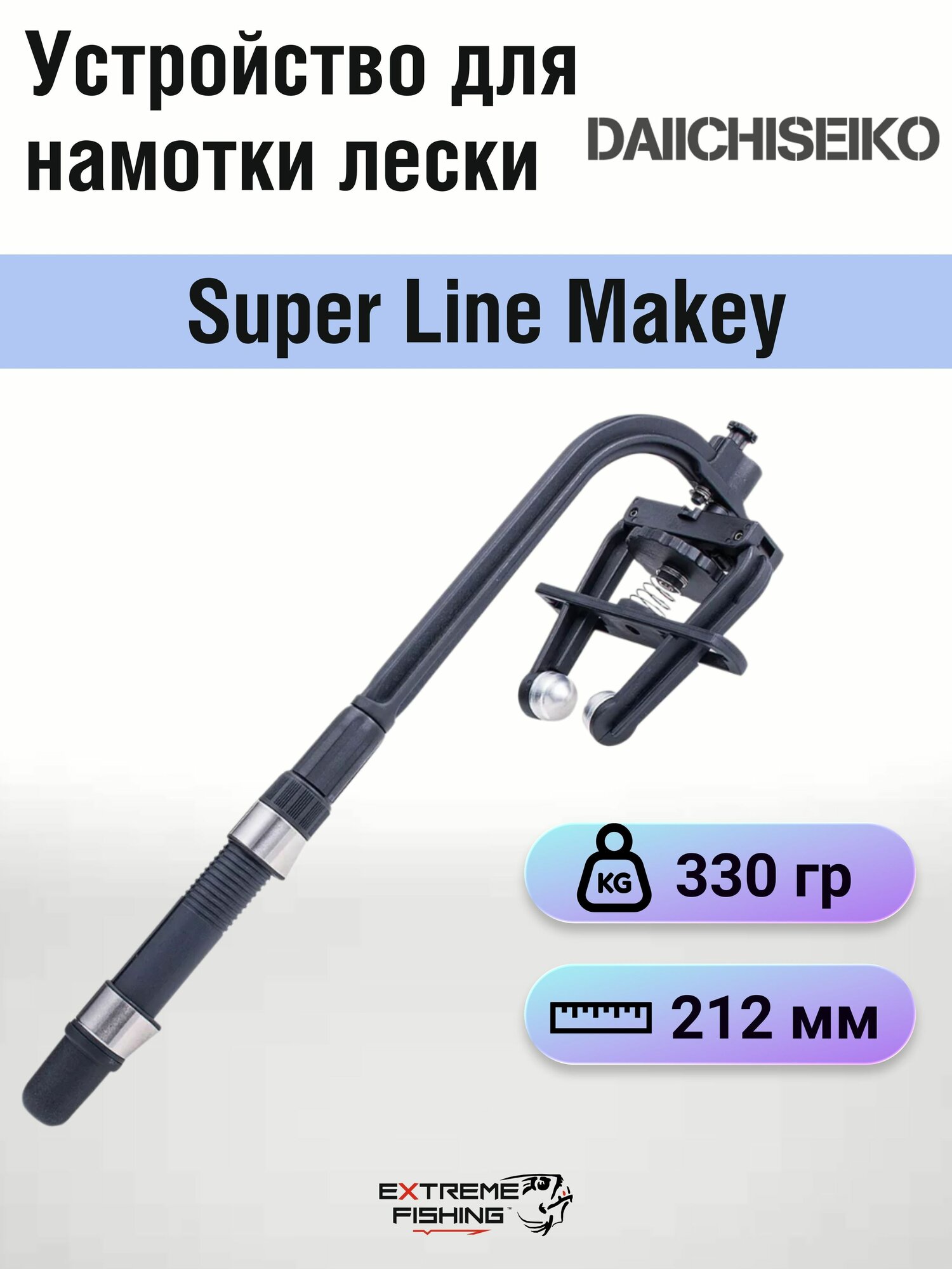 Устройство для намотки лески Daiichiseiko Super Line Makey
