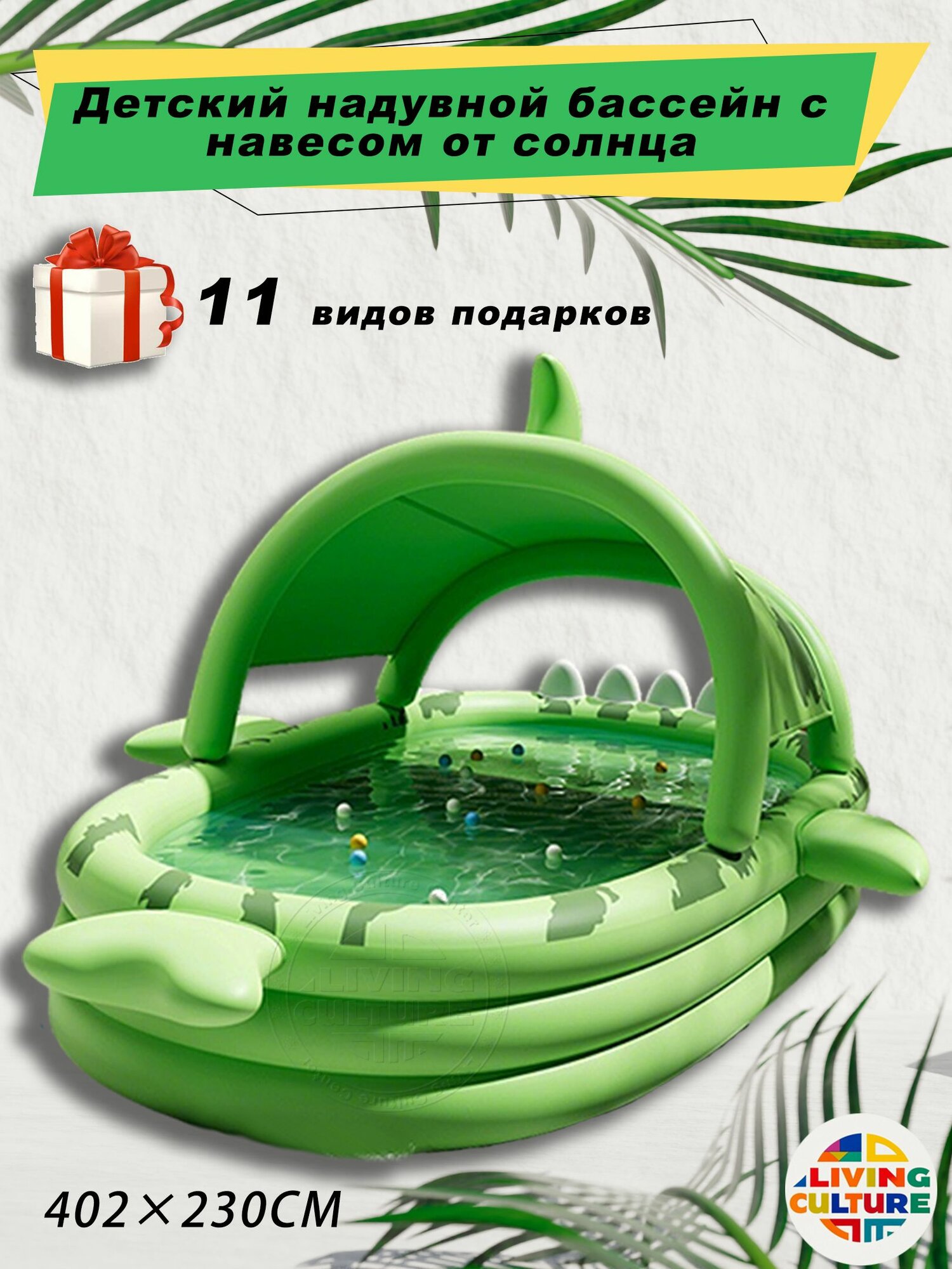 Бассейн детский
