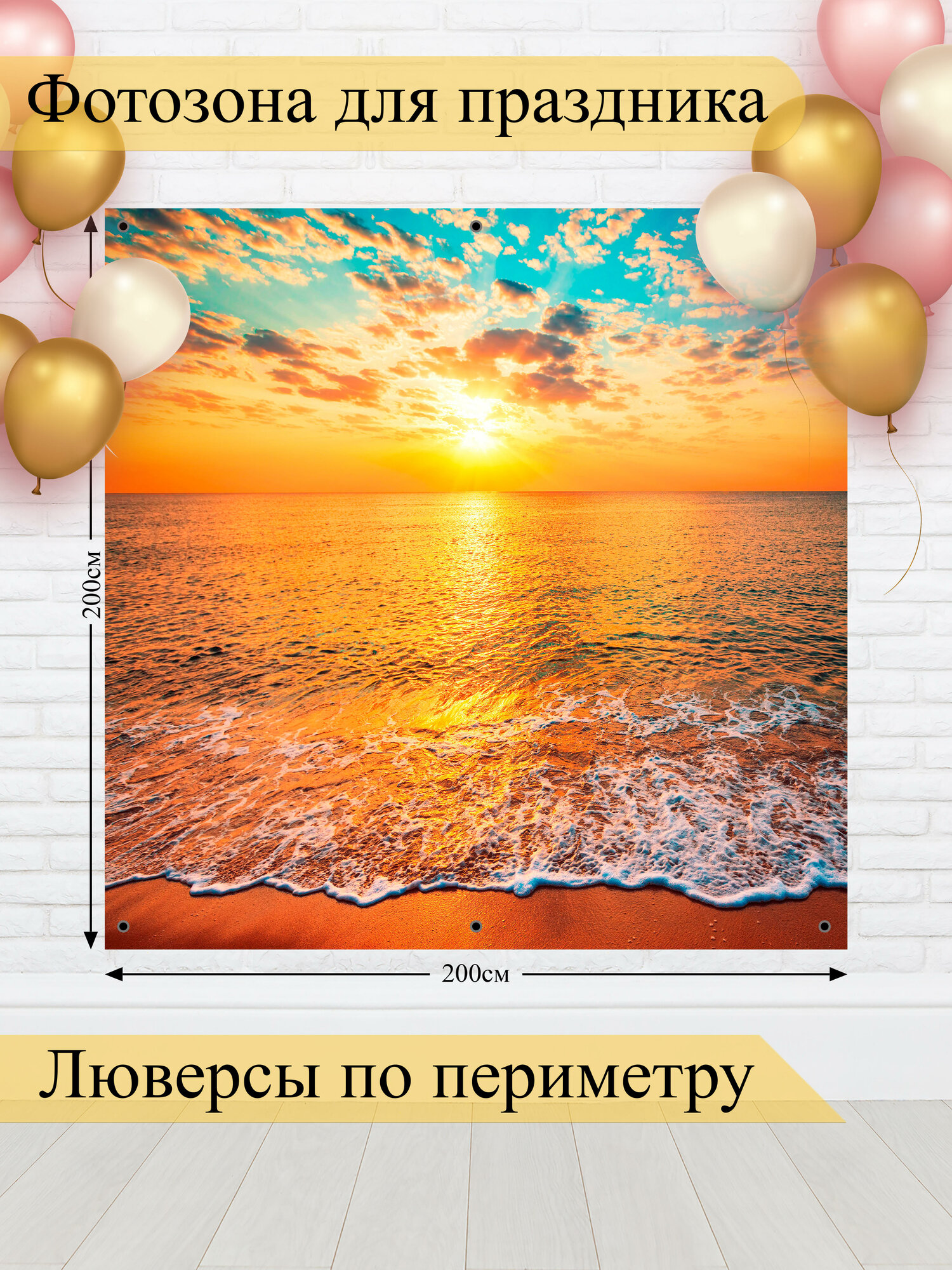 Фотозона баннер для фотосессии