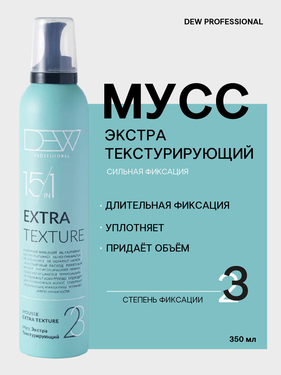 Dew Professional Extra Texture Мусс текстурирущий 15 в 1 для волос, 350 мл.