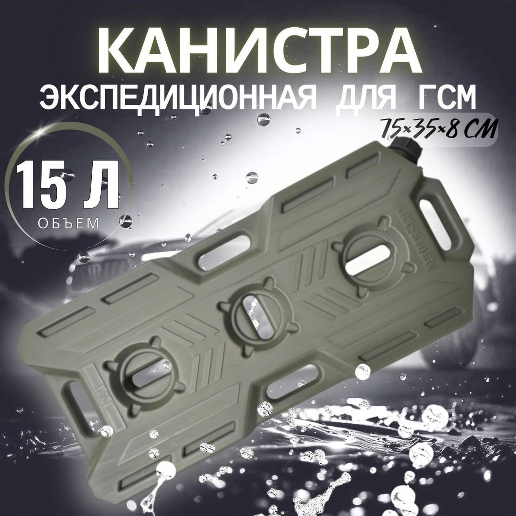 Канистра Двинз, экспедиционная, для ГСМ, пластик, серая, 15 л