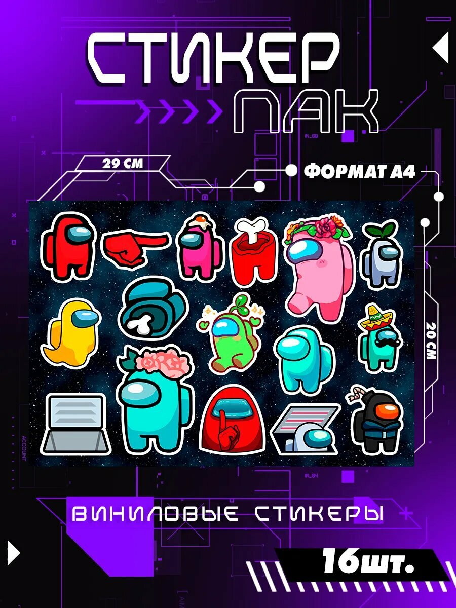 Наклейки Among Us большие стикеры