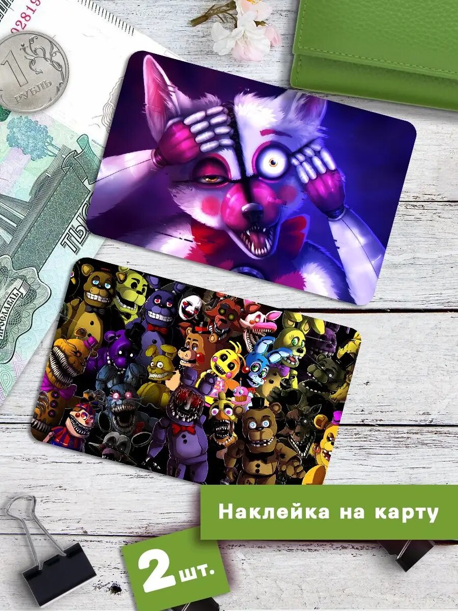 Наклейки на банковскую карту ФНАФ-2 Стикеры на карту fnaf