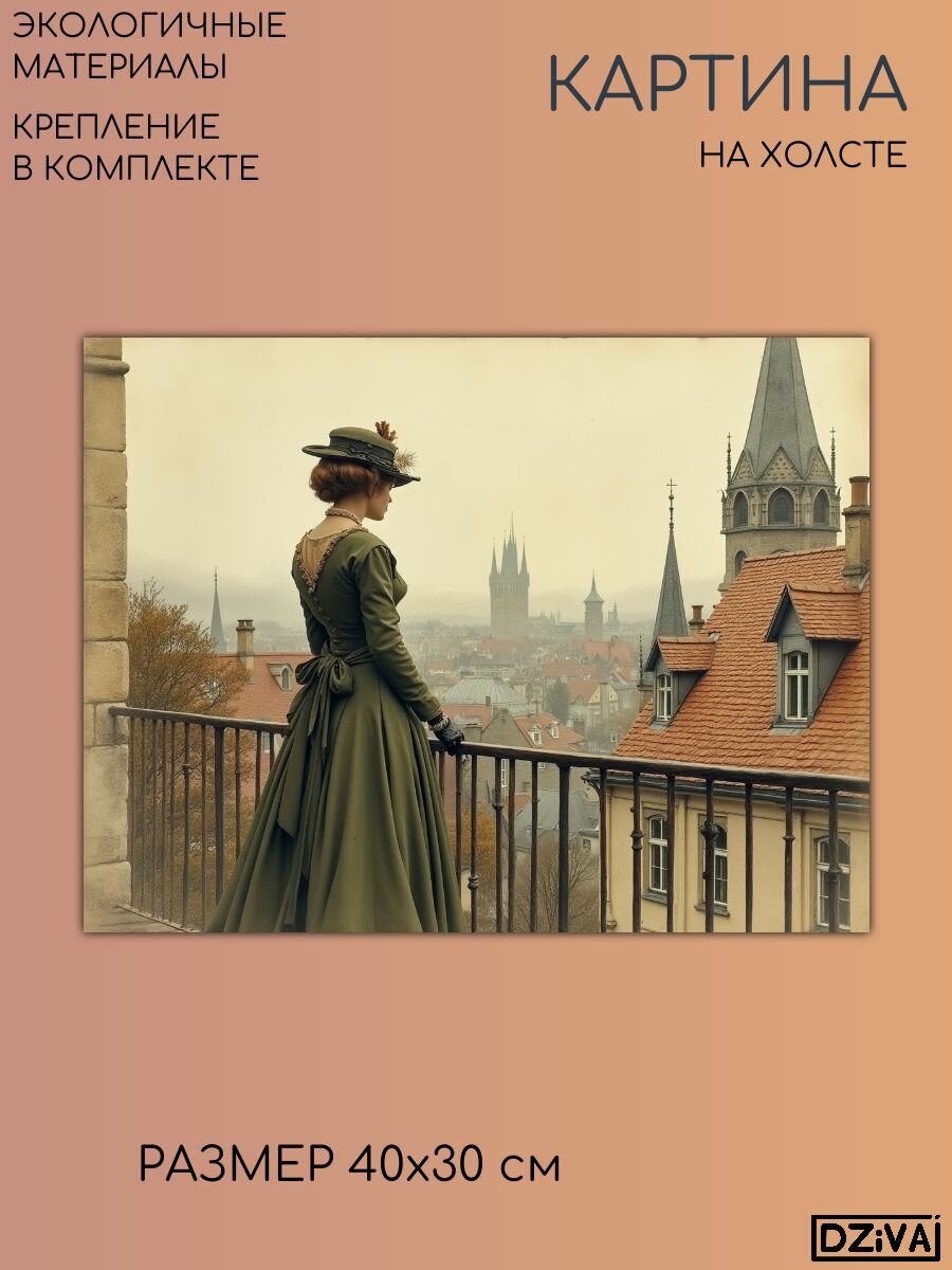 Картина на холсте "Девушка на балконе" 40x30 см